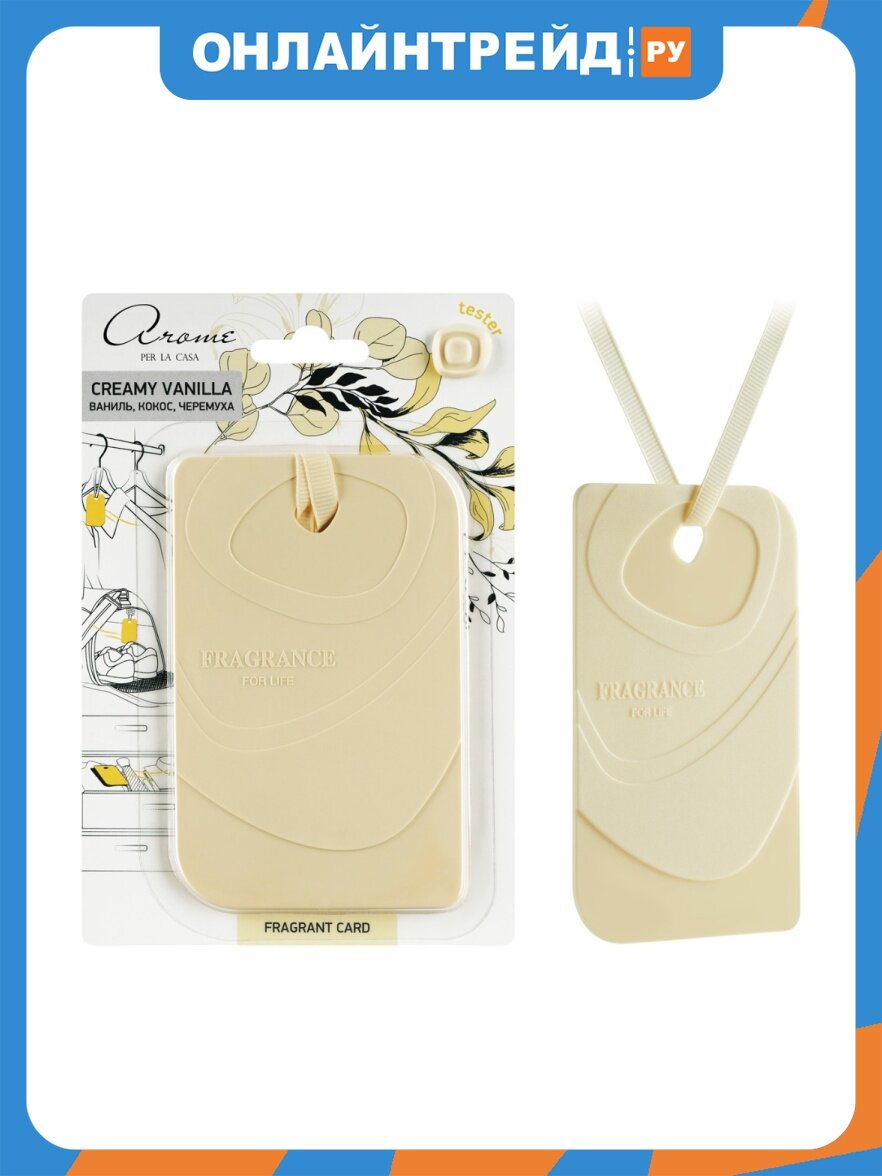 Ароматизатор для дома Аер Fragrant АЕР Creаmy vanilla