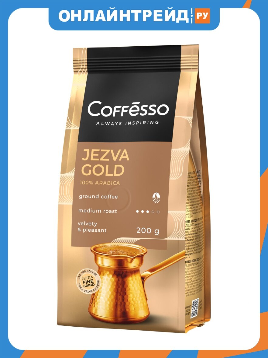 Кофе молотый Coffesso (Коффессо) для турки "JEZVA GOLD" молотый 200г