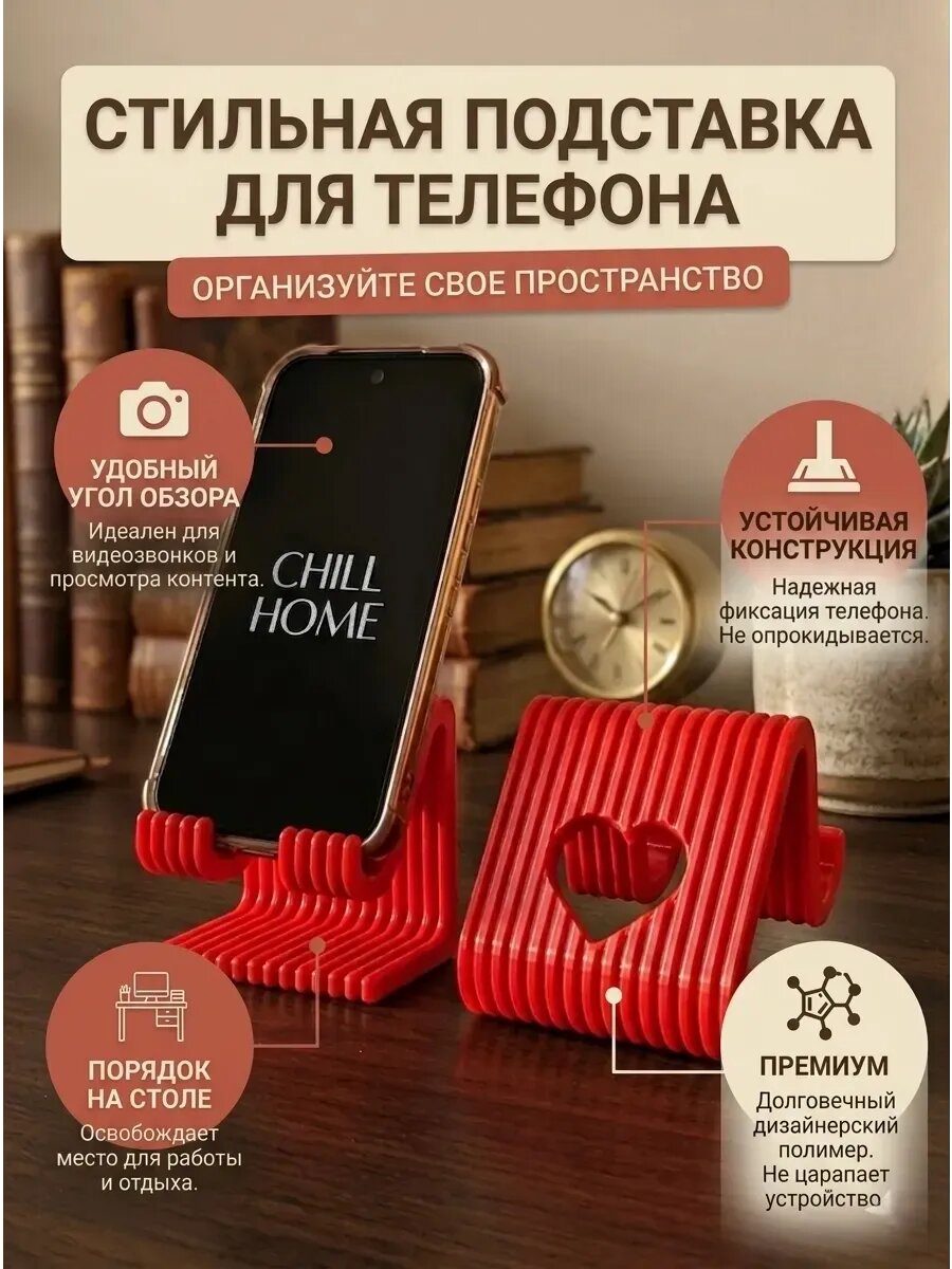 Подставка для телефона настольная с сердцем (Арт. 2сердце_красный)