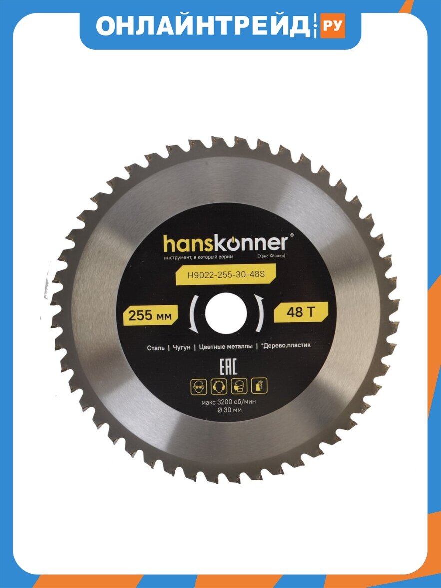 Диск пильный по стали Hanskonner 255x30мм, 48 зубьев, H9022-255-30-48S