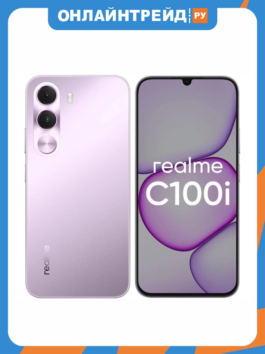 Смартфон Realme C100i 4/128GB Фиолетовый