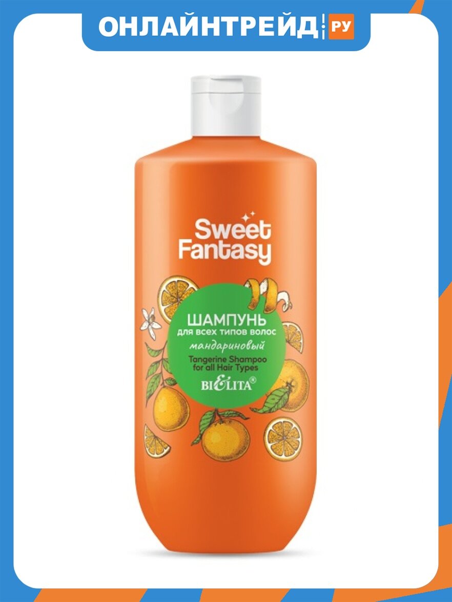 Шампунь для волос Белита Sweet Fantasy Мандариновый, 300 мл.