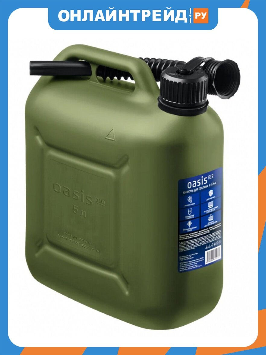 Канистра Oasis для топлива Pro K-5