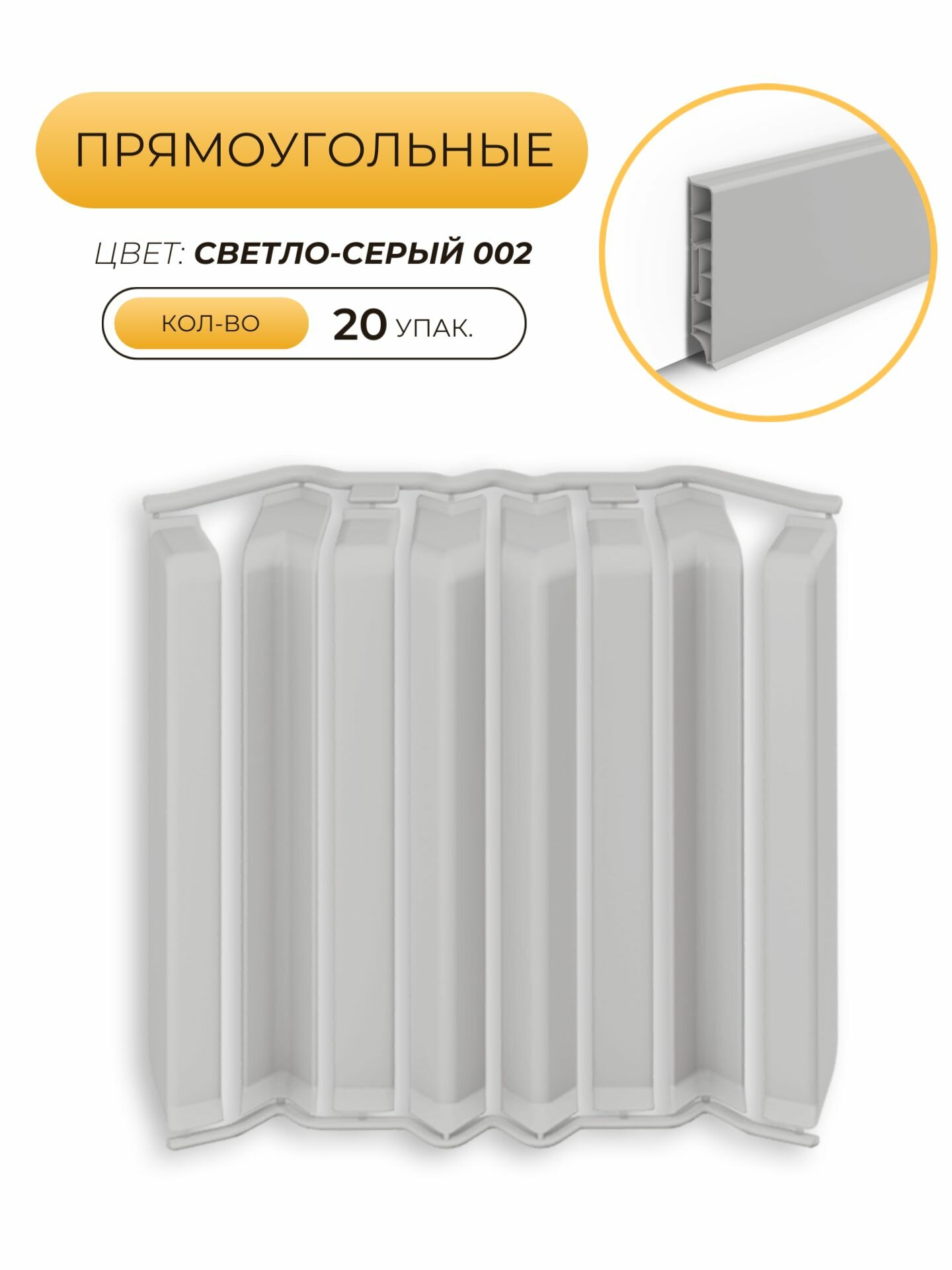 Ideal Комплект накладок прямоугольных дюра, 80 мм, Светло-серый, 20 упаковок