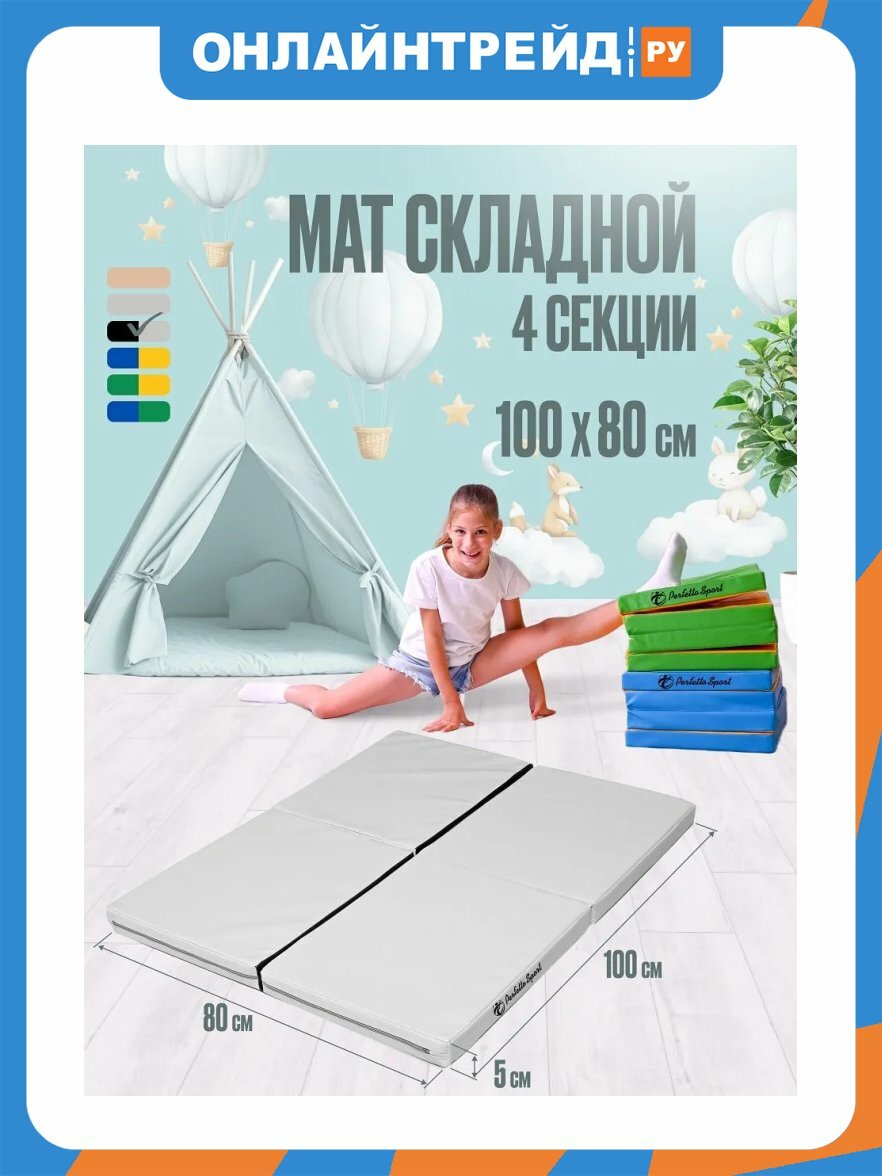 Мат Perfetto Sport № 21 (100 х 80 х 5) складной 4 сложения пастель/чёрный