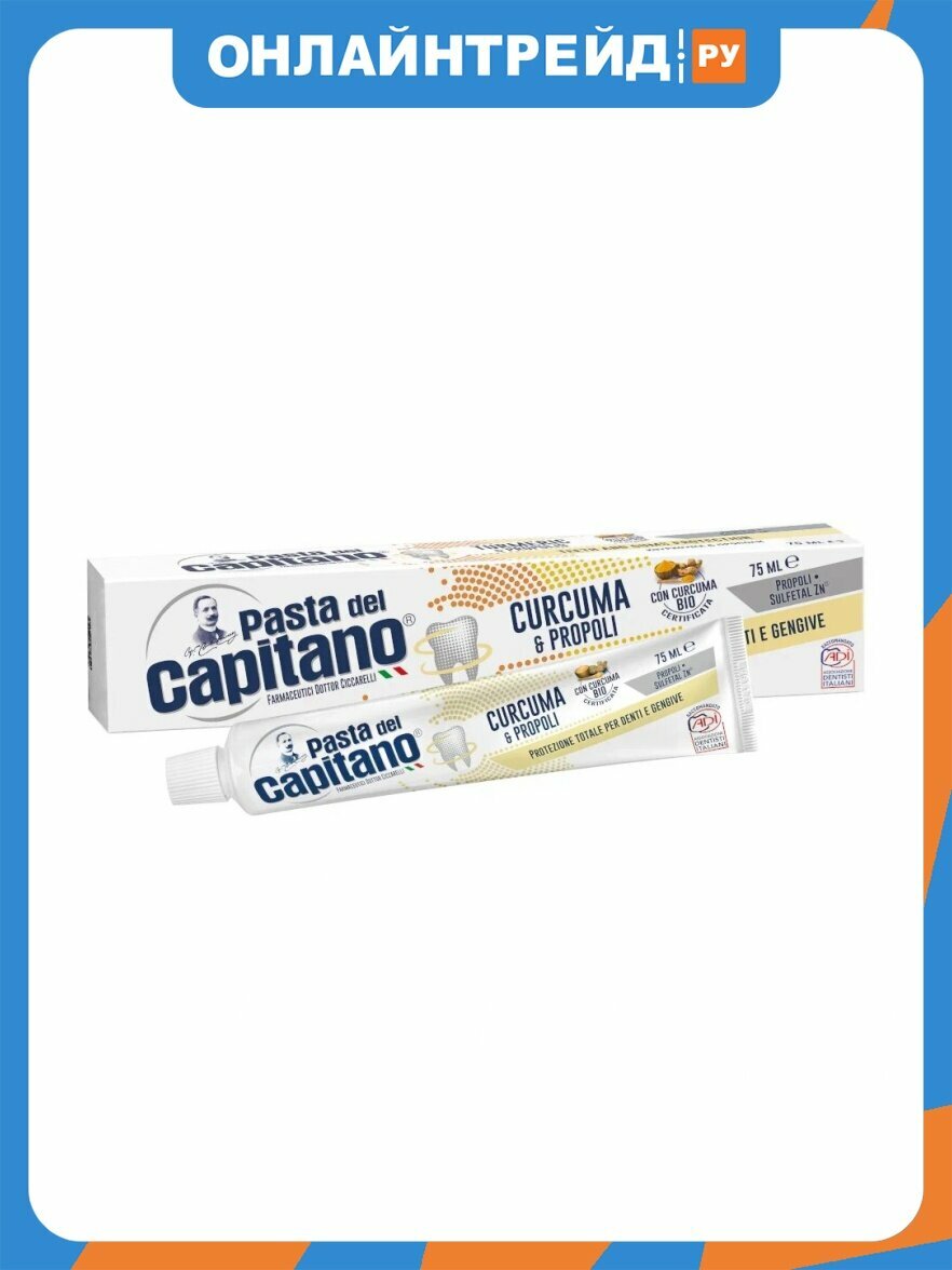 Зубная паста Pasta Del Capitano Turmeric&Propolis Куркума и прополис, 75 мл