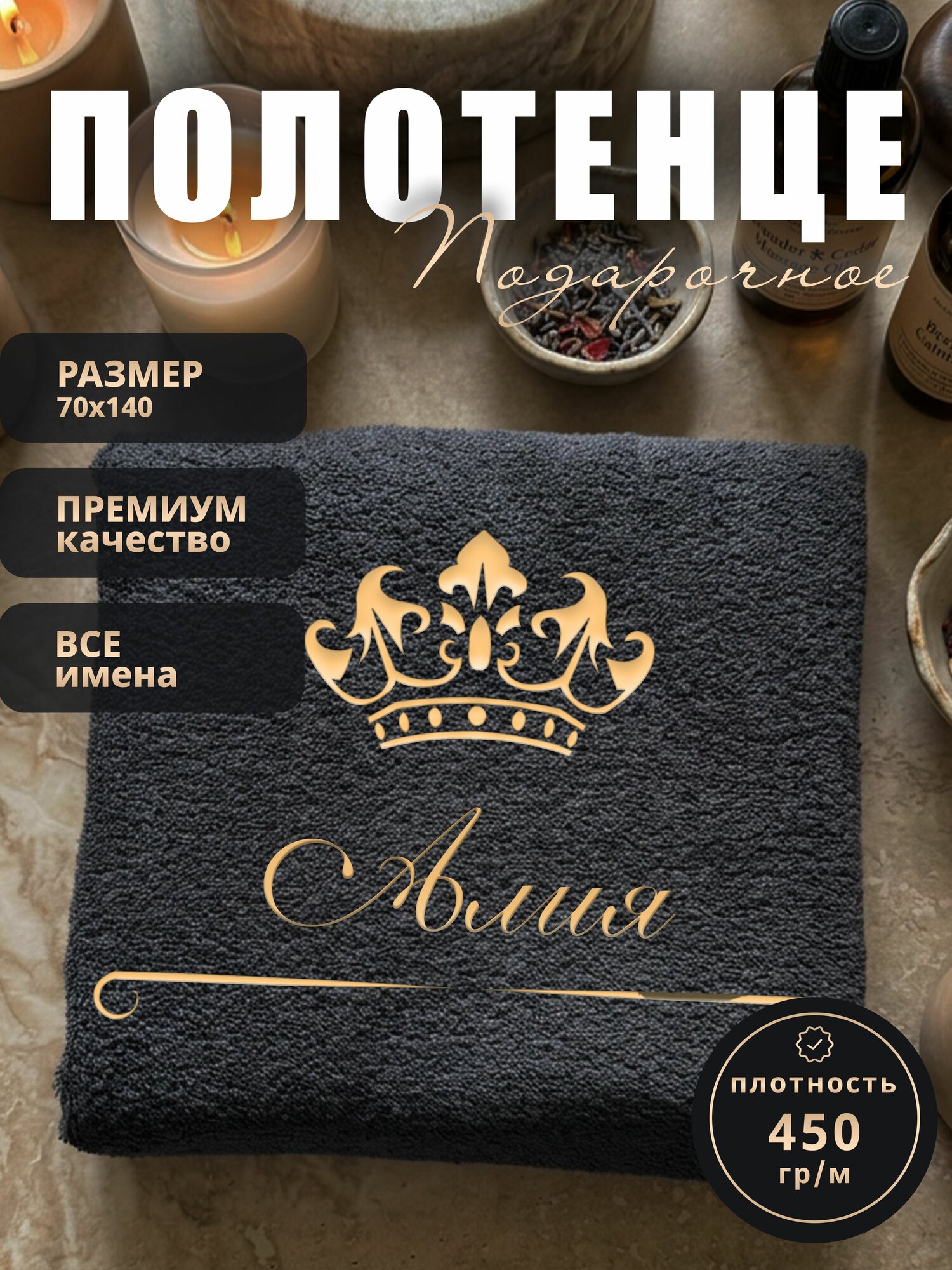 Полотенце именное подарочное махровое Алия