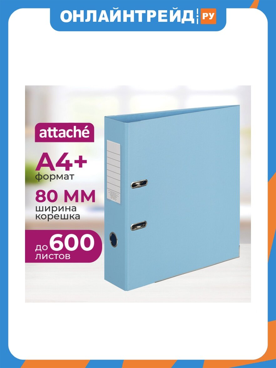 Папка-регистратор Attache Bright colours 80 мм мет. уг. голуб, ПБП2, карм. кор