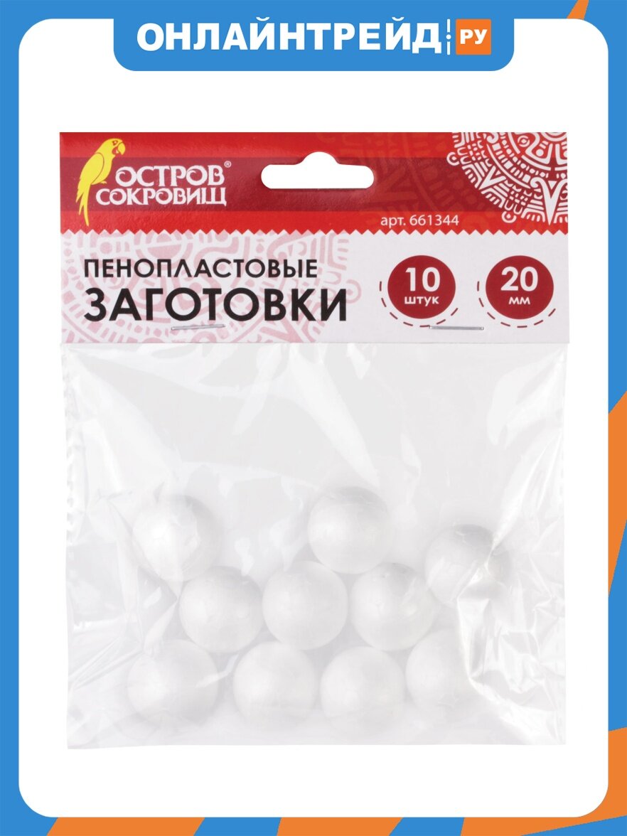 Заготовки пенопластовые Остров Сокровищ для творчества "Шарики", 10 шт, 20 мм, , 661344