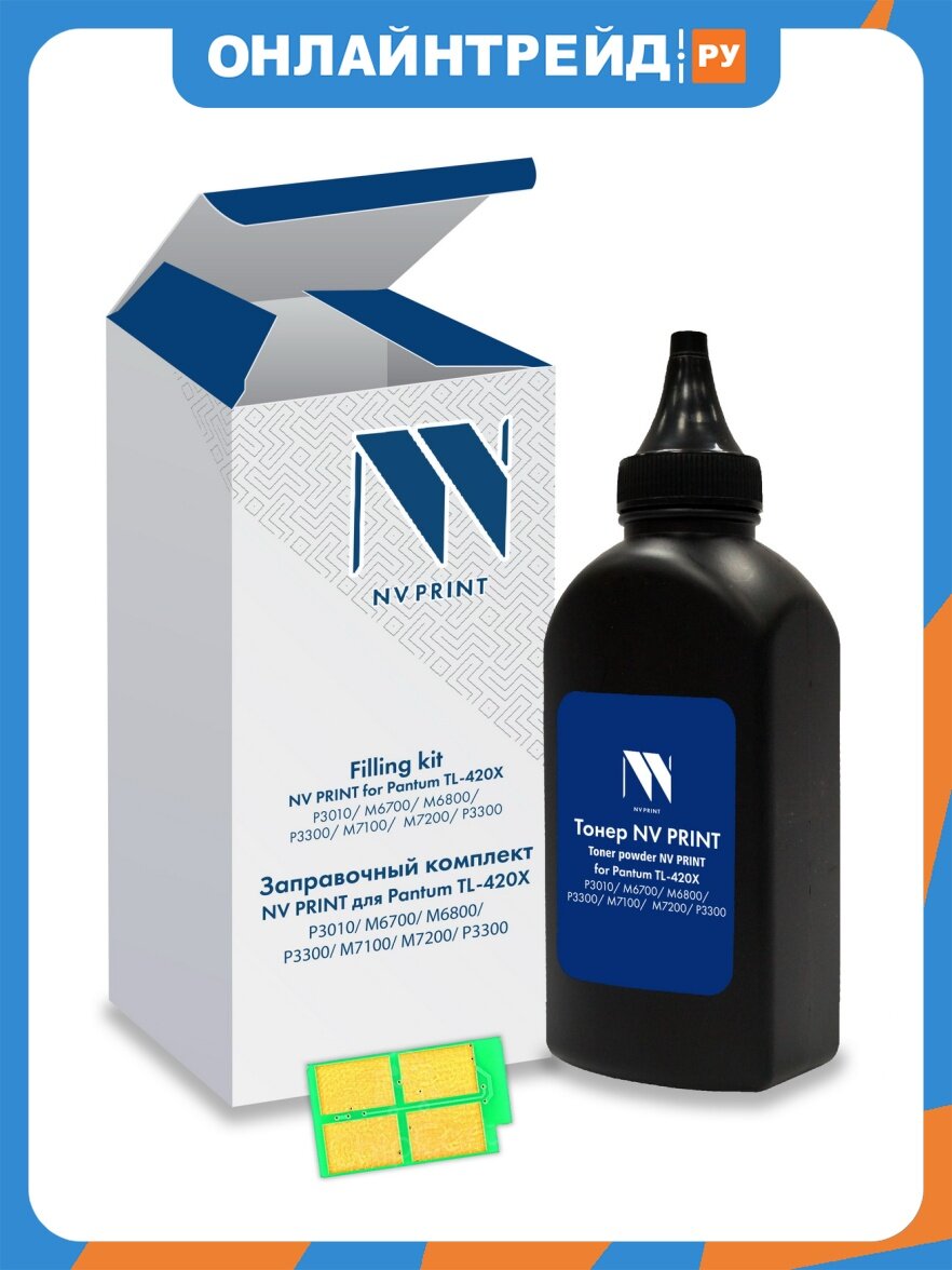 Заправочный комплект NV Print для Pantum TL-420X (P3010, M6700, M6800, P3300, M7100, M7200, P3300), 200 гр (тонер + чип)