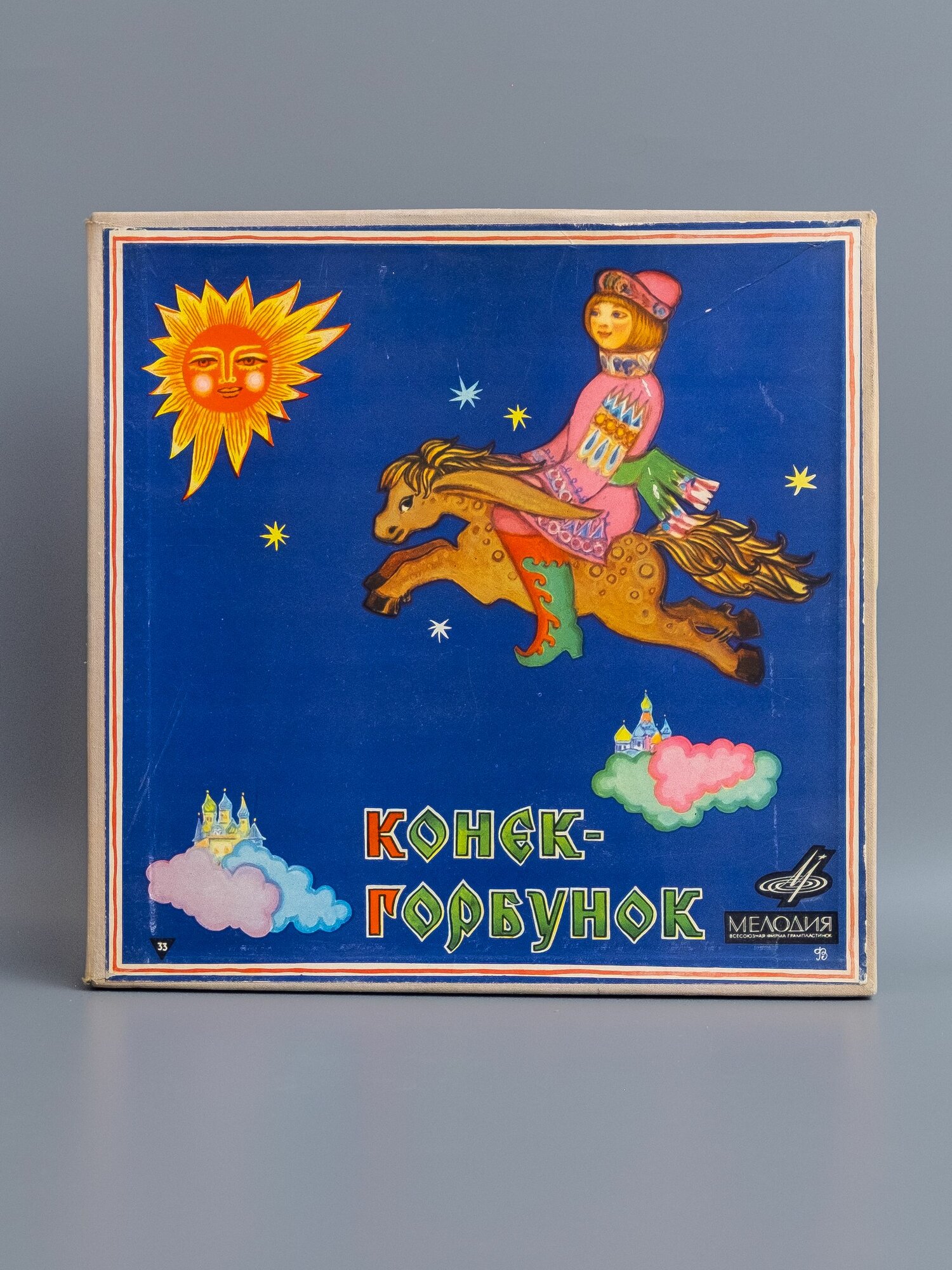 П. Ершов - Конек-горбунок (сказка) виниловая пластинка 3LP Box Set гранд EX