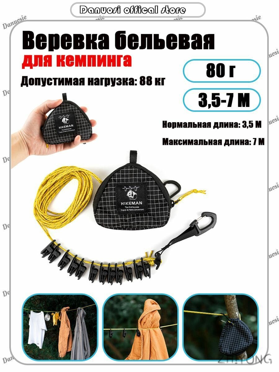 Веревка бельевая для кемпинга