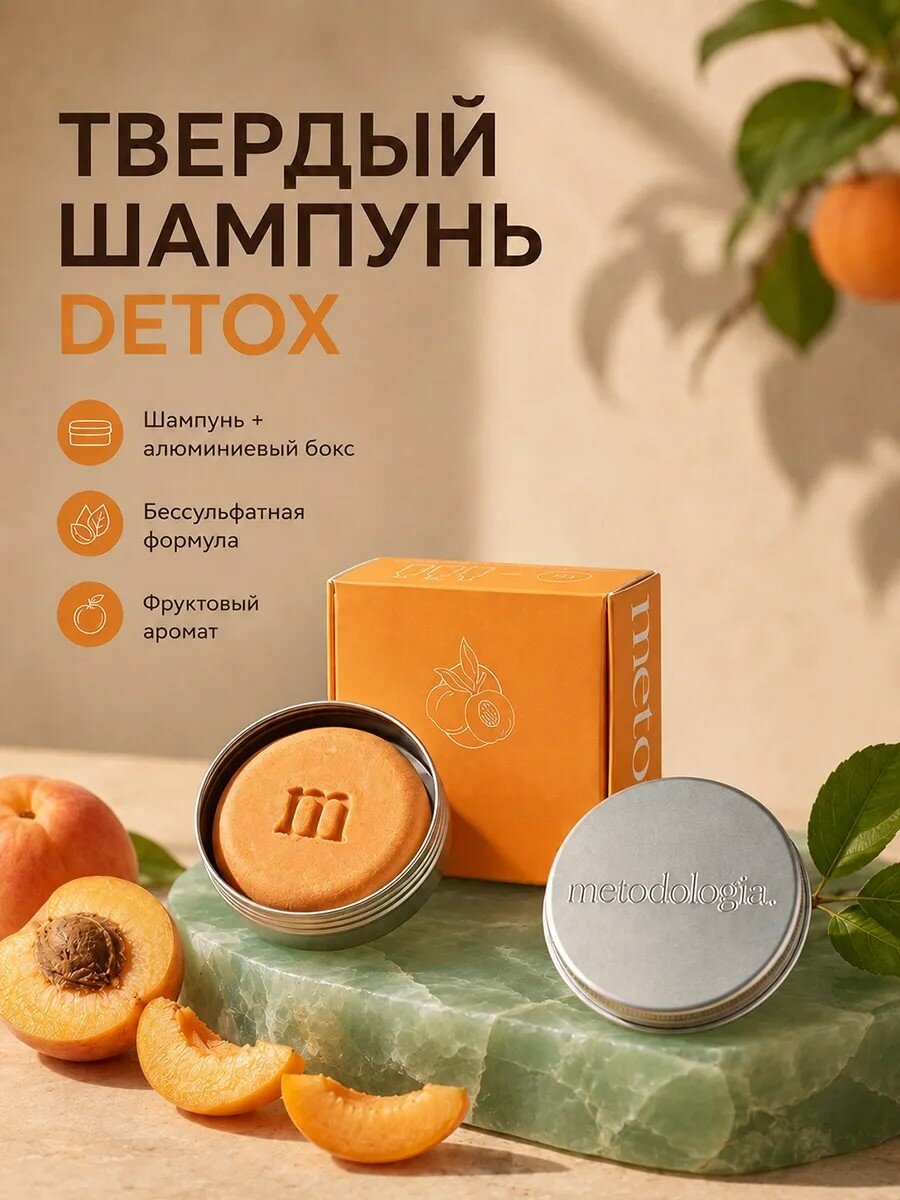 Твердый шампунь-детокс Metodologia SOLID SHAMPOO DETOX, 60 г. Манго И инжир