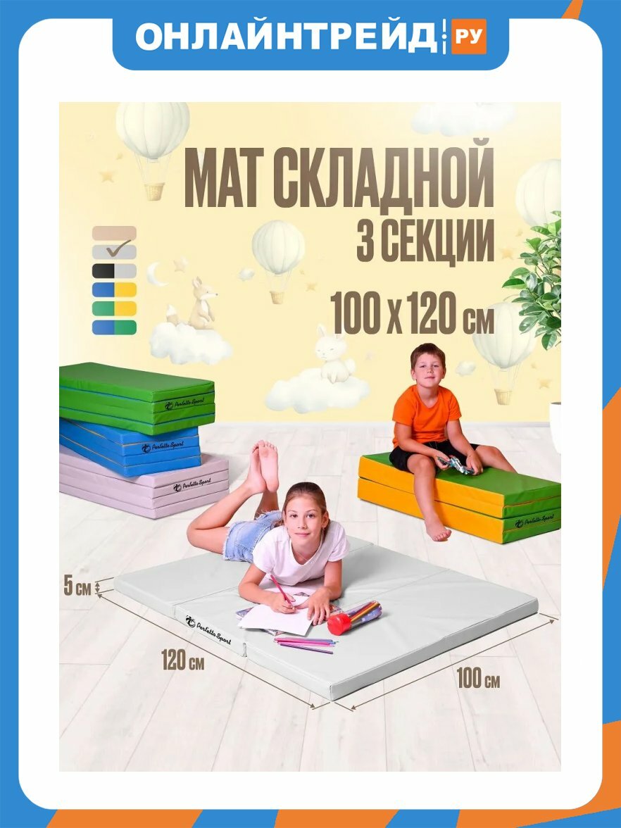 Мат Perfetto Sport № 22 (100 х 120 х 5) складной пастель