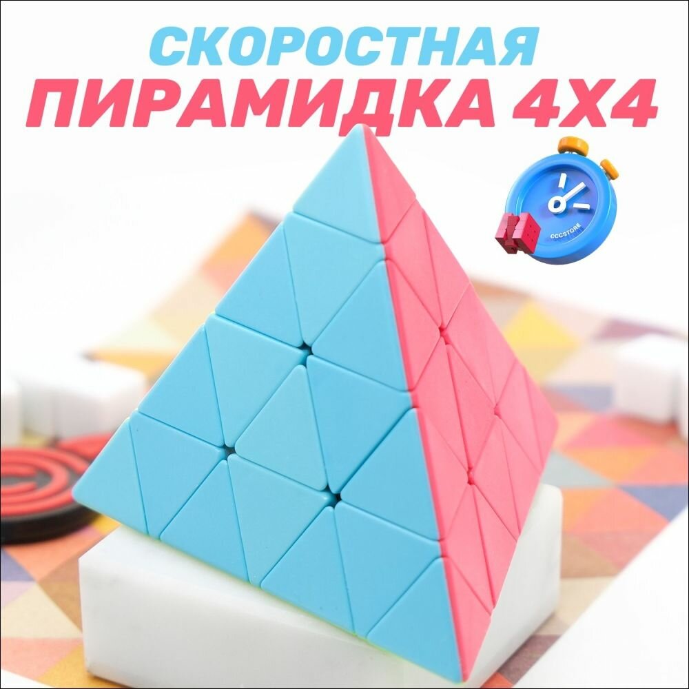 Пирамида рубика Fanxin Pyraminx 4x4x4 Цветной пластик