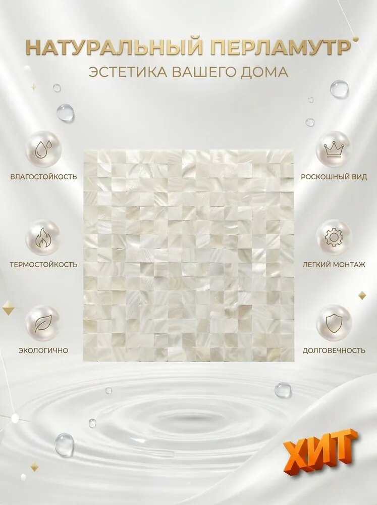 Мозаика плитка 30 см x 30 см, размер чипа: 20x20 мм