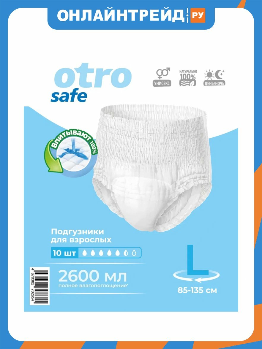 Подгузники-трусики для взрослых Otro safe, размер L 10 шт