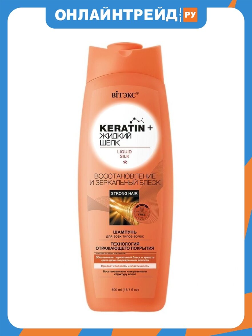 Шампунь для волос Витэкс Keratin + жидкий шелк несмыв, 500 мл