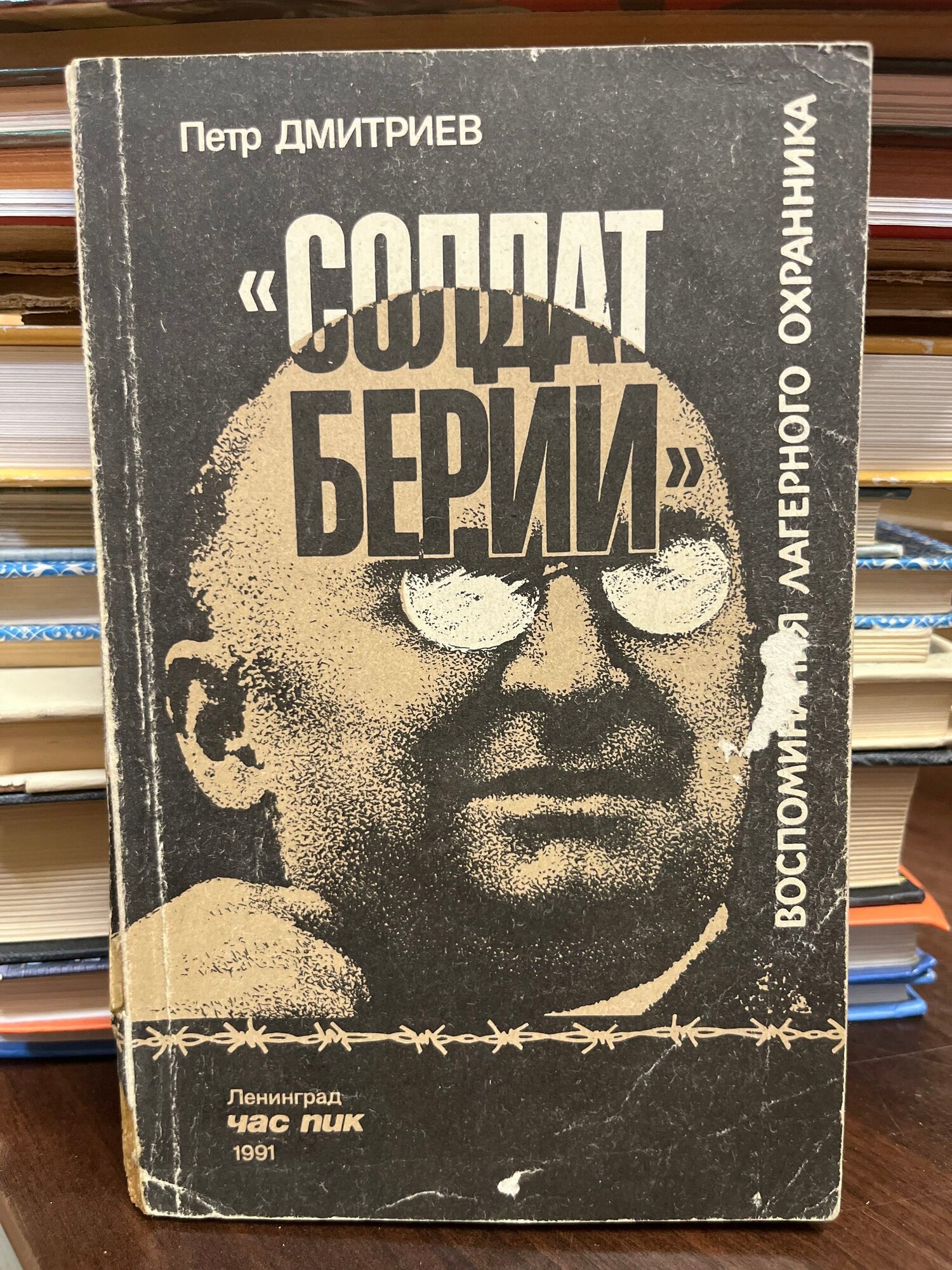 Солдат Берии