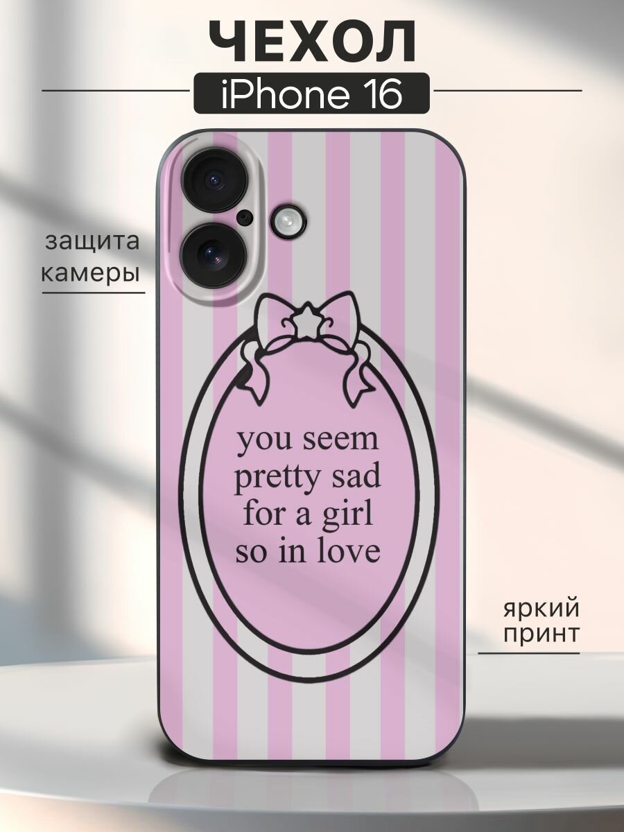 Чехол на iPhone 16 Оливия Родриго - You Seem Pretty Sad for a Girl So in Love