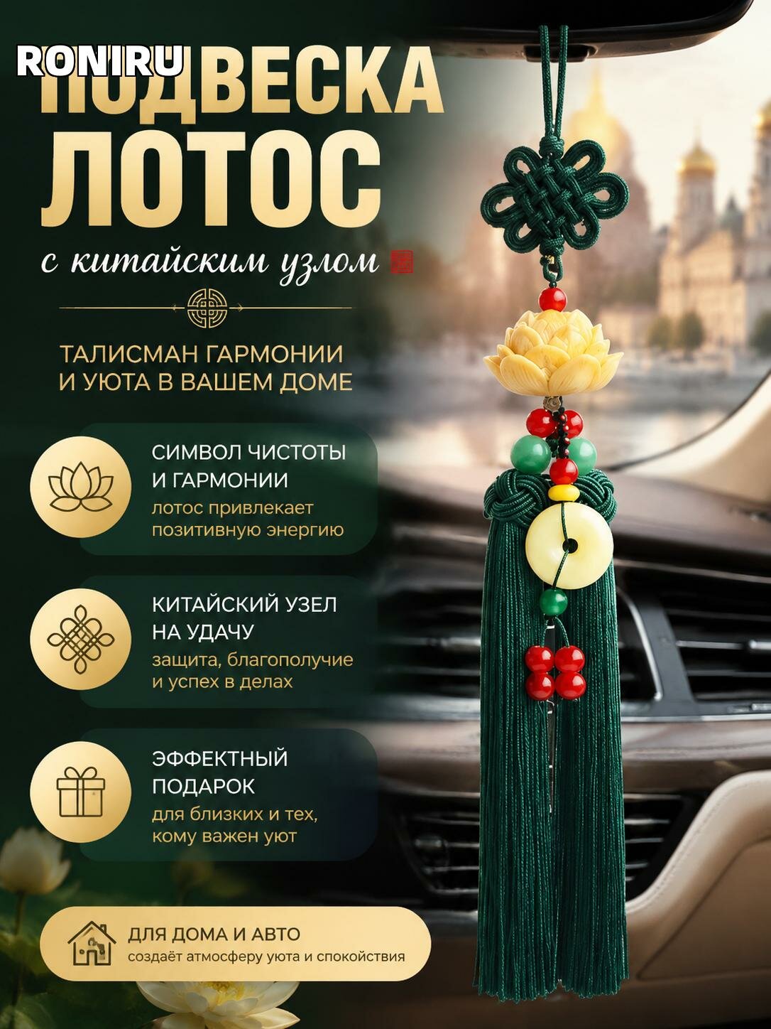 Подвеска Лотос с китайским узлом — декор для дома, талисман гармонии и эффектный подарок для создания уюта — в дом