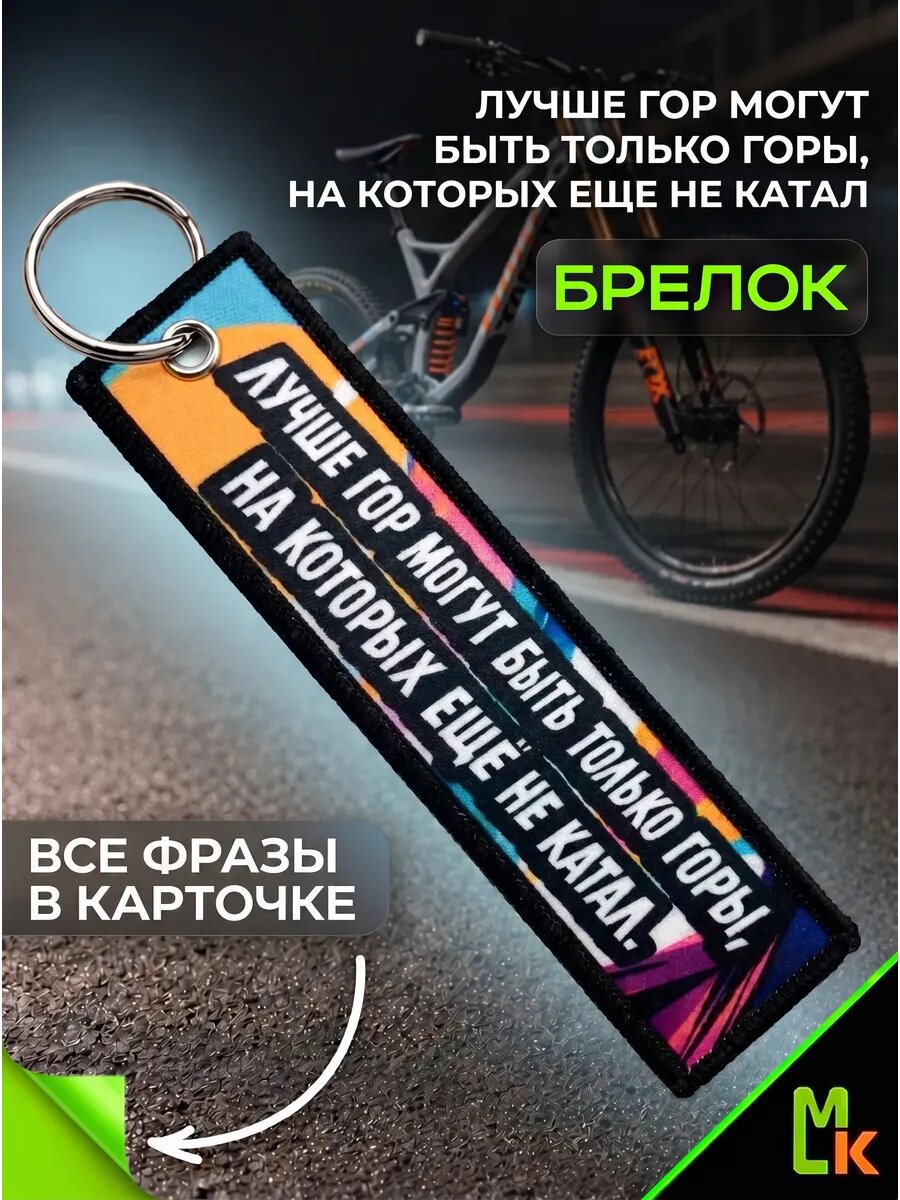 Брелок