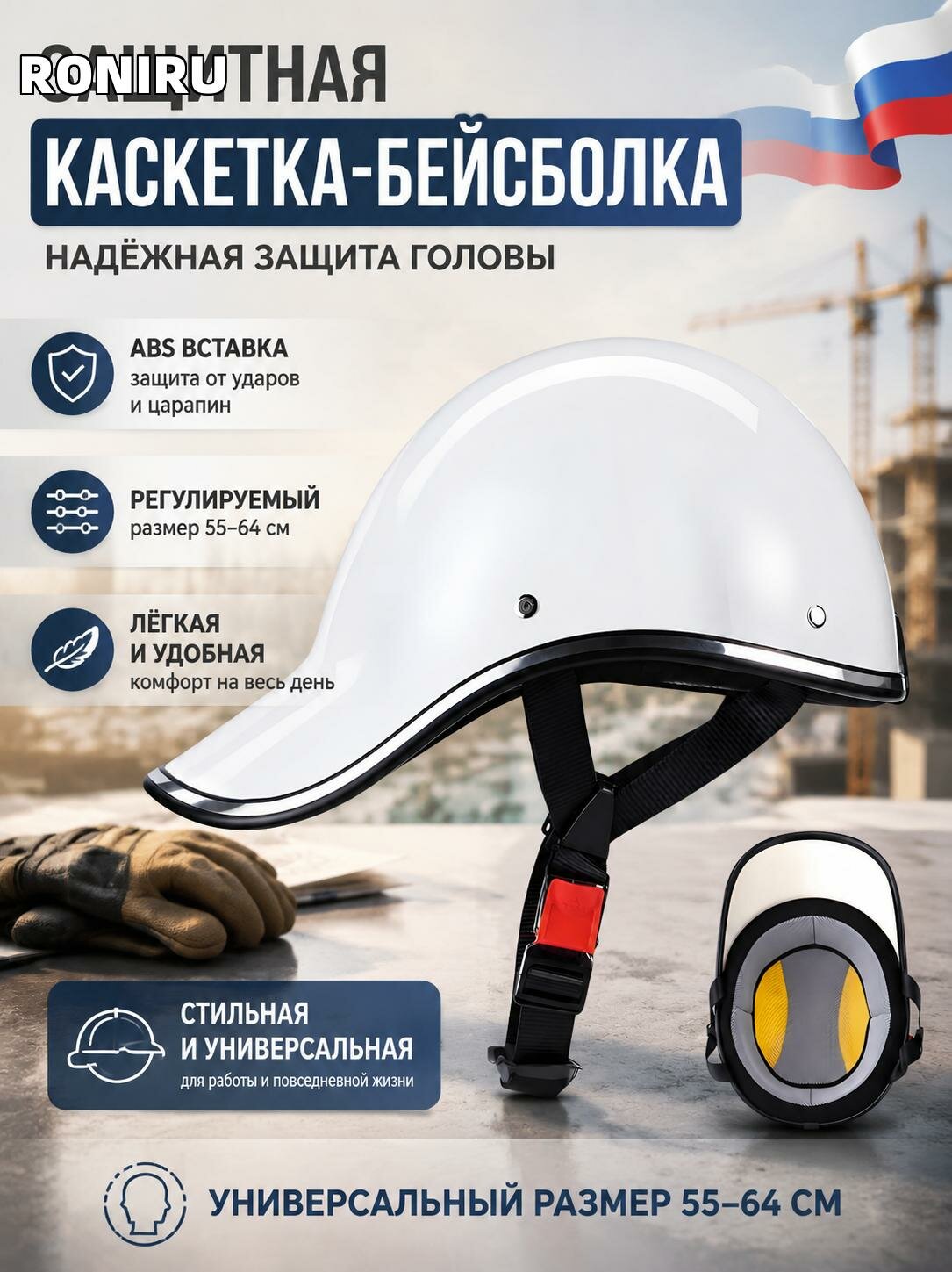 Защитная каскетка бейсболка с ABS вставкой, регулируемая по размеру, защита головы от ударов и царапин, удобная и стильная, универсальный размер 55-64 см