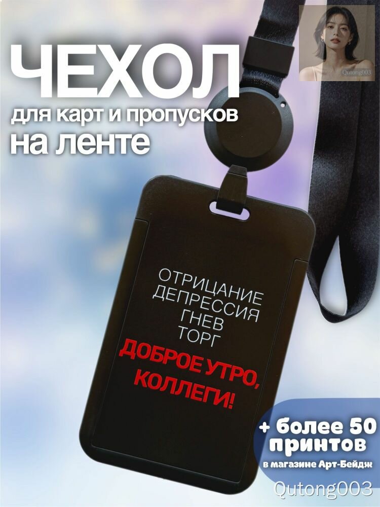 Бейдж для пропуска на ленте/держатель для карт/чехол для пропуска