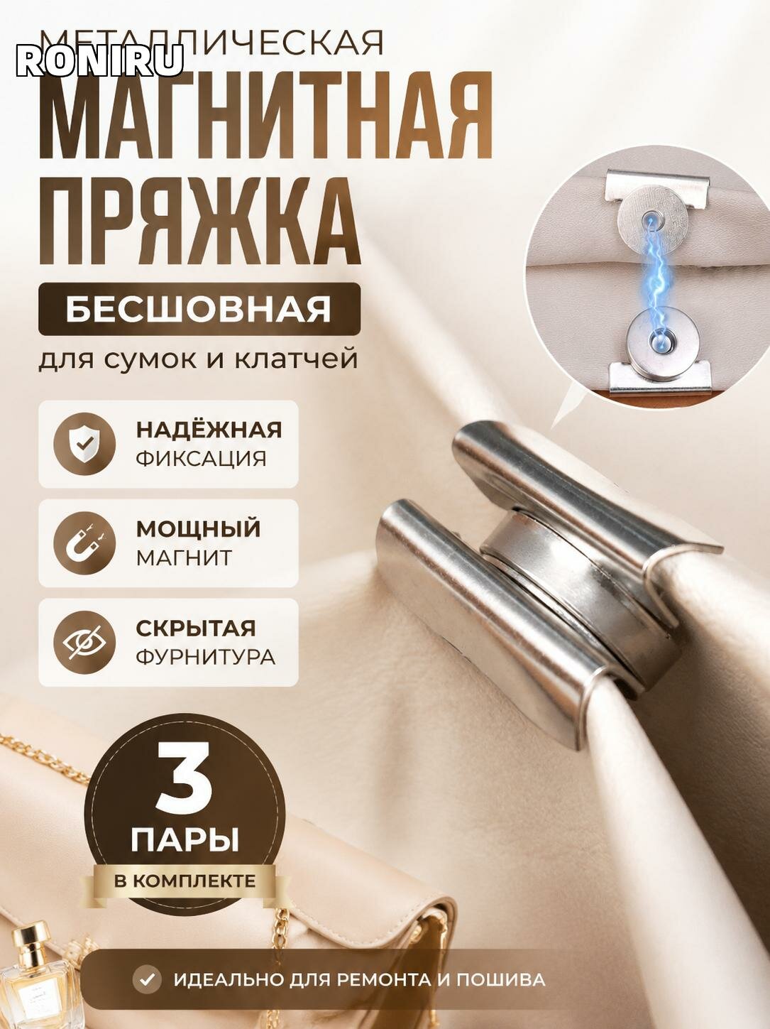 Металлическая бесшовная магнитная пряжка для сумки, комплект 3 пар — скрытая фурнитура для ремонта и пошива клатчей