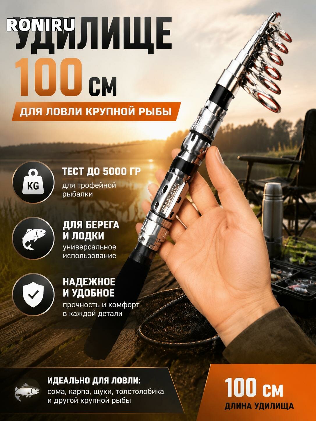 Удилище 100 см для ловли крупной рыбы — тест до 5000 гр, для берега и лодки, надежное и удобное в использовании