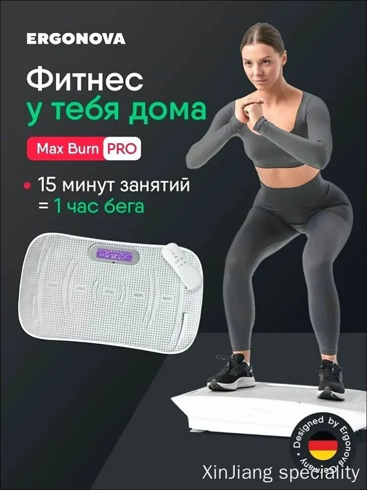 Фитнес-платформа ERGONOVА Max Burn PRO белая с пультом, 15 минут занятий = 1 час бега, для дома