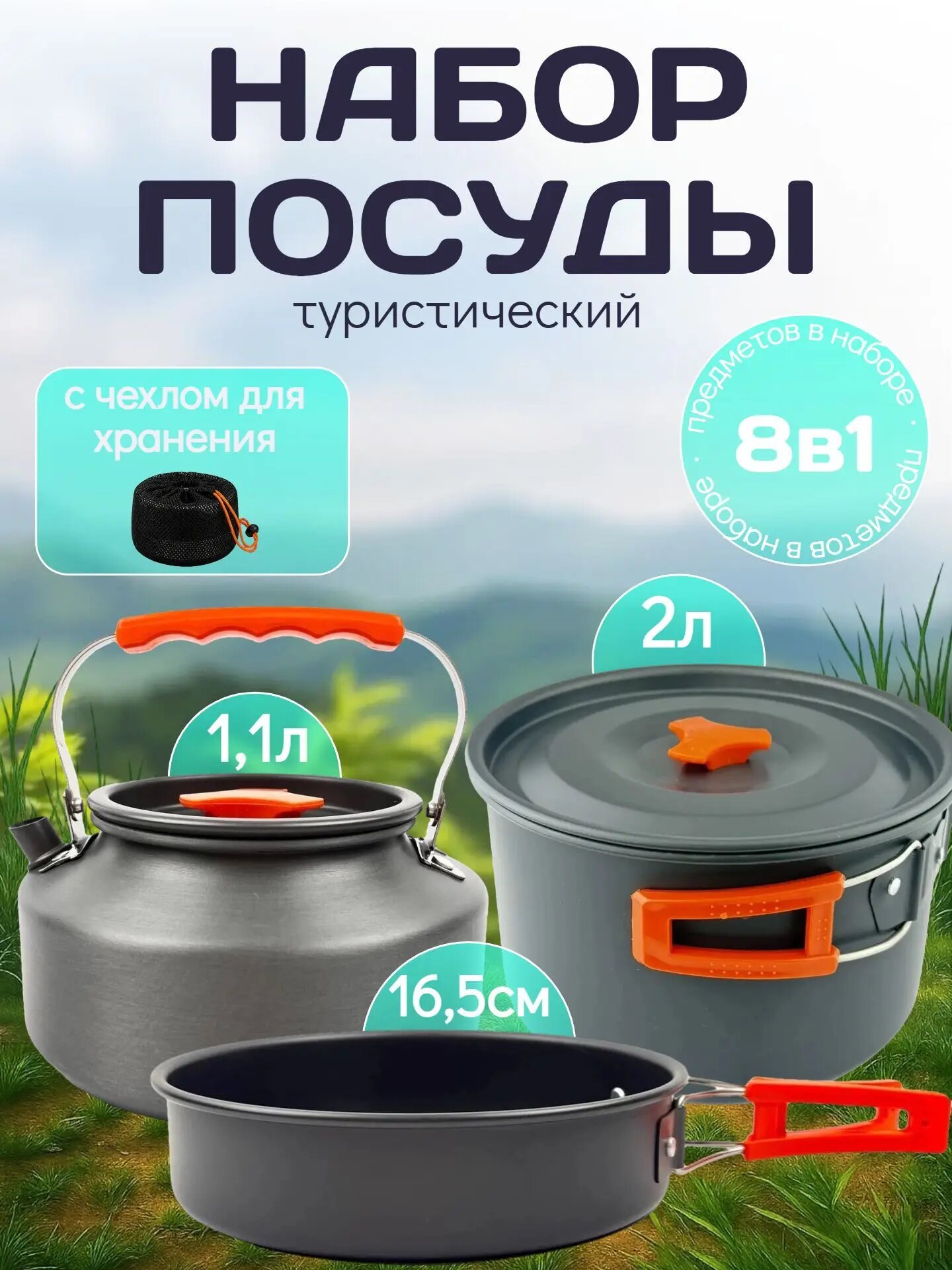 Набор туристической посуды. Для походов. Для пикника. Посуда для костра: чайник, кастрюля, сковорода