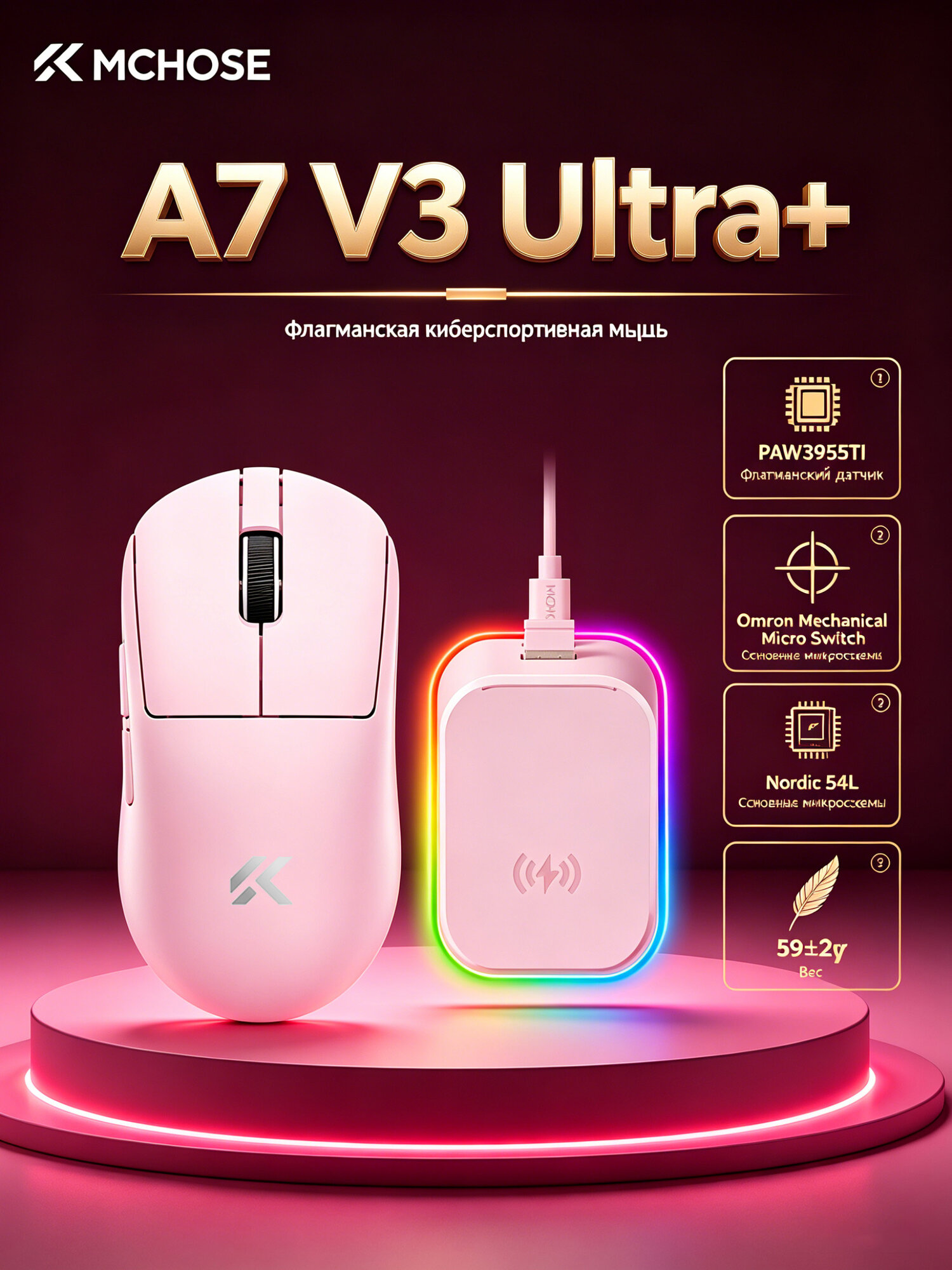 MCHOSE A7 V3 Ultra+ Беспроводная ультралегкая игровая мышь с флагманским сенсором PAW3955 TI, двойной 8K опрос, 59 г, Super Glide 2.0, RGB магнитная зарядная подставка, для средней и большой руки