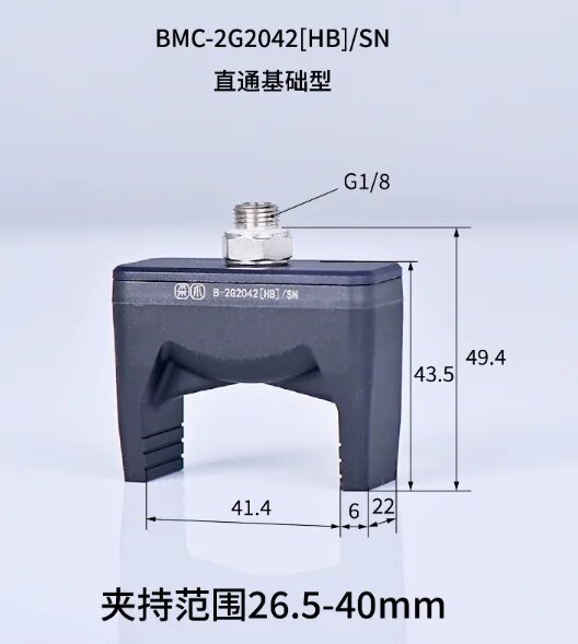 Захват для пальцев BMC-2G2042[HB]/SN 26.5-40mm