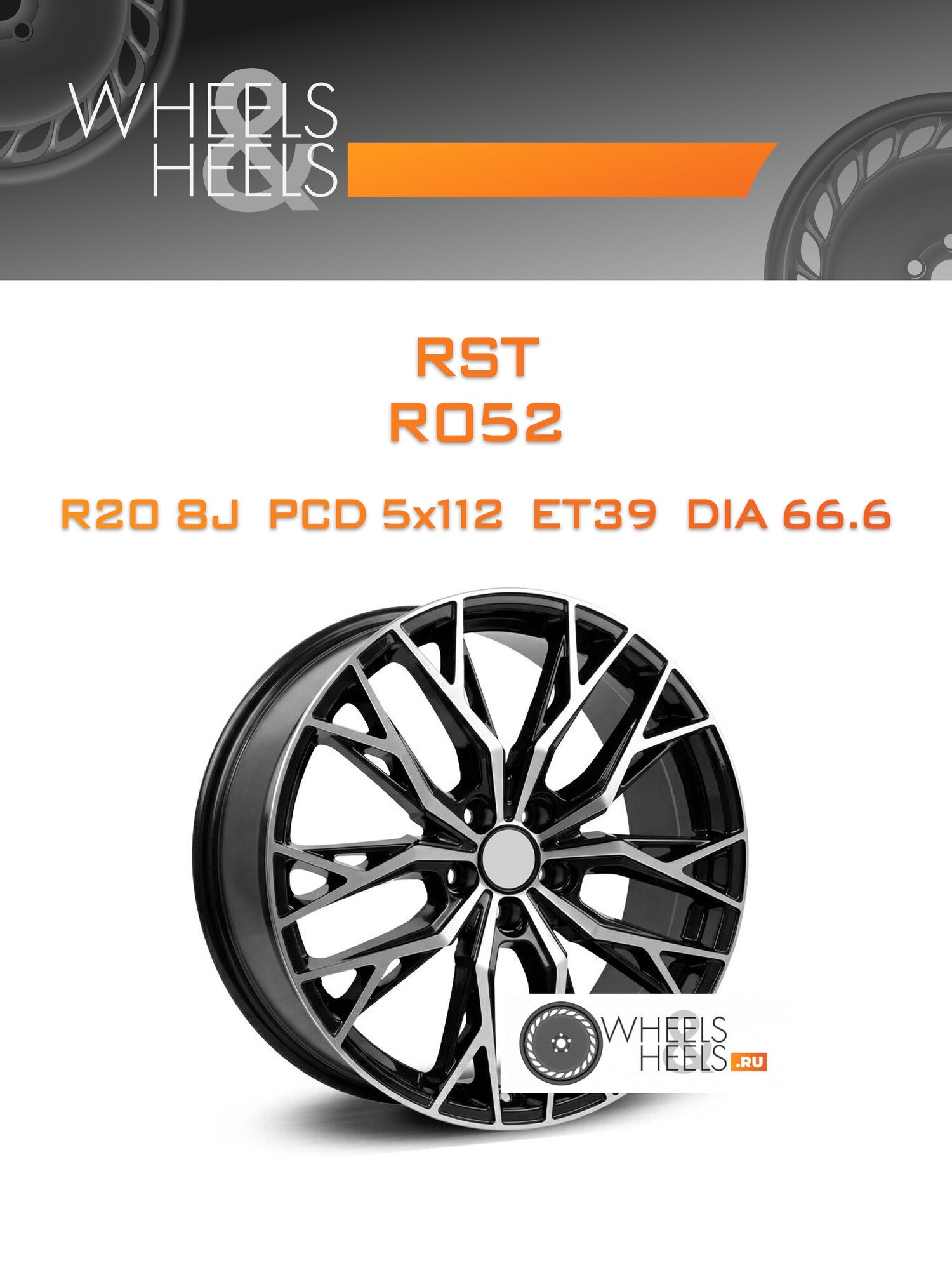 Диск автомобильный литой RST R052 20x8 5x112 et39 dia66.6 Черный с полированной лицевой поверхностью