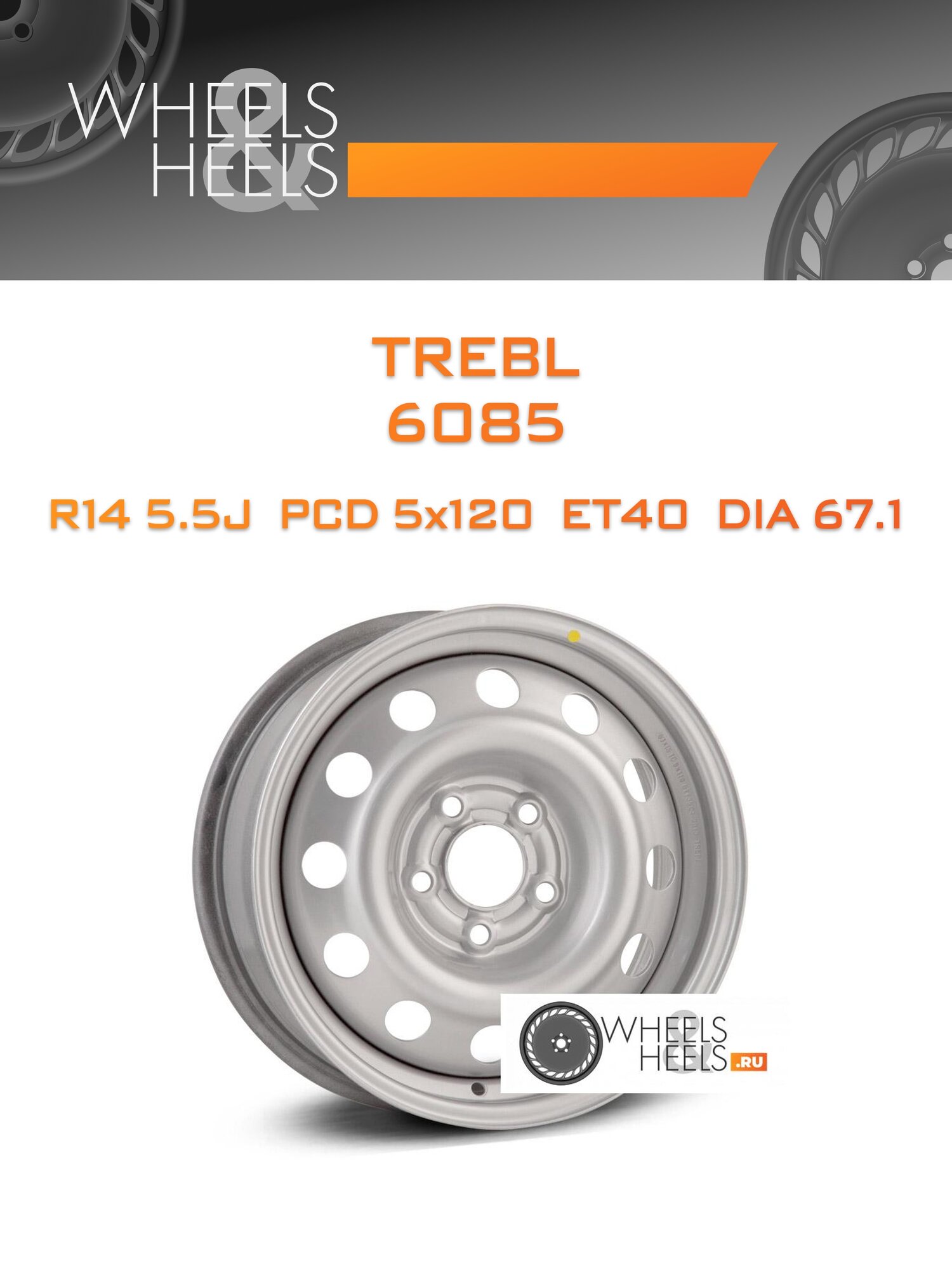 Диск автомобильный стальной TREBL 6085 14x5.5 5x120 et40 dia67.1 Серебристый