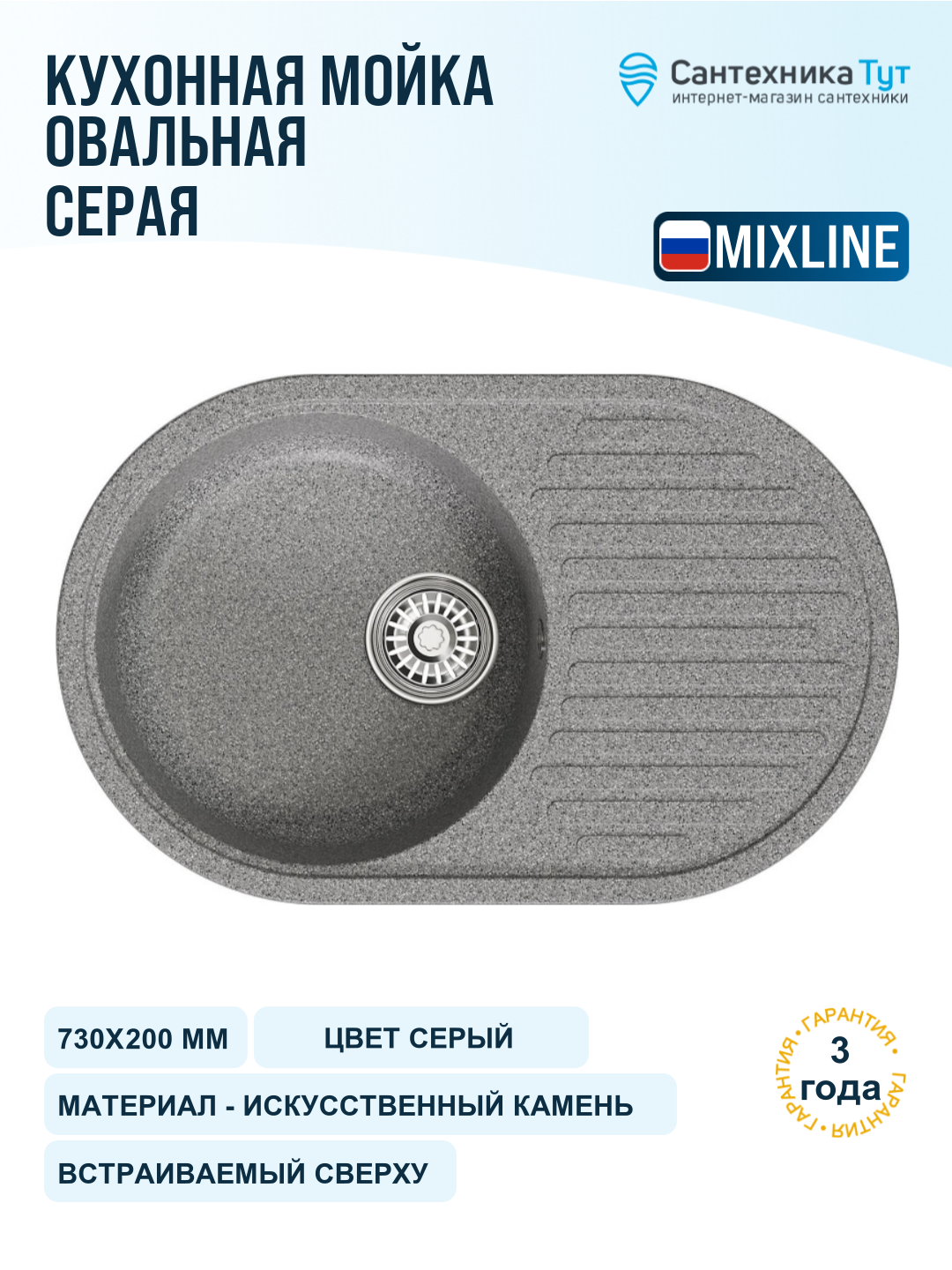 Мойка для кухни Mixline 73х46 551927 темно-серая, 1 чаша, искусственный камень
