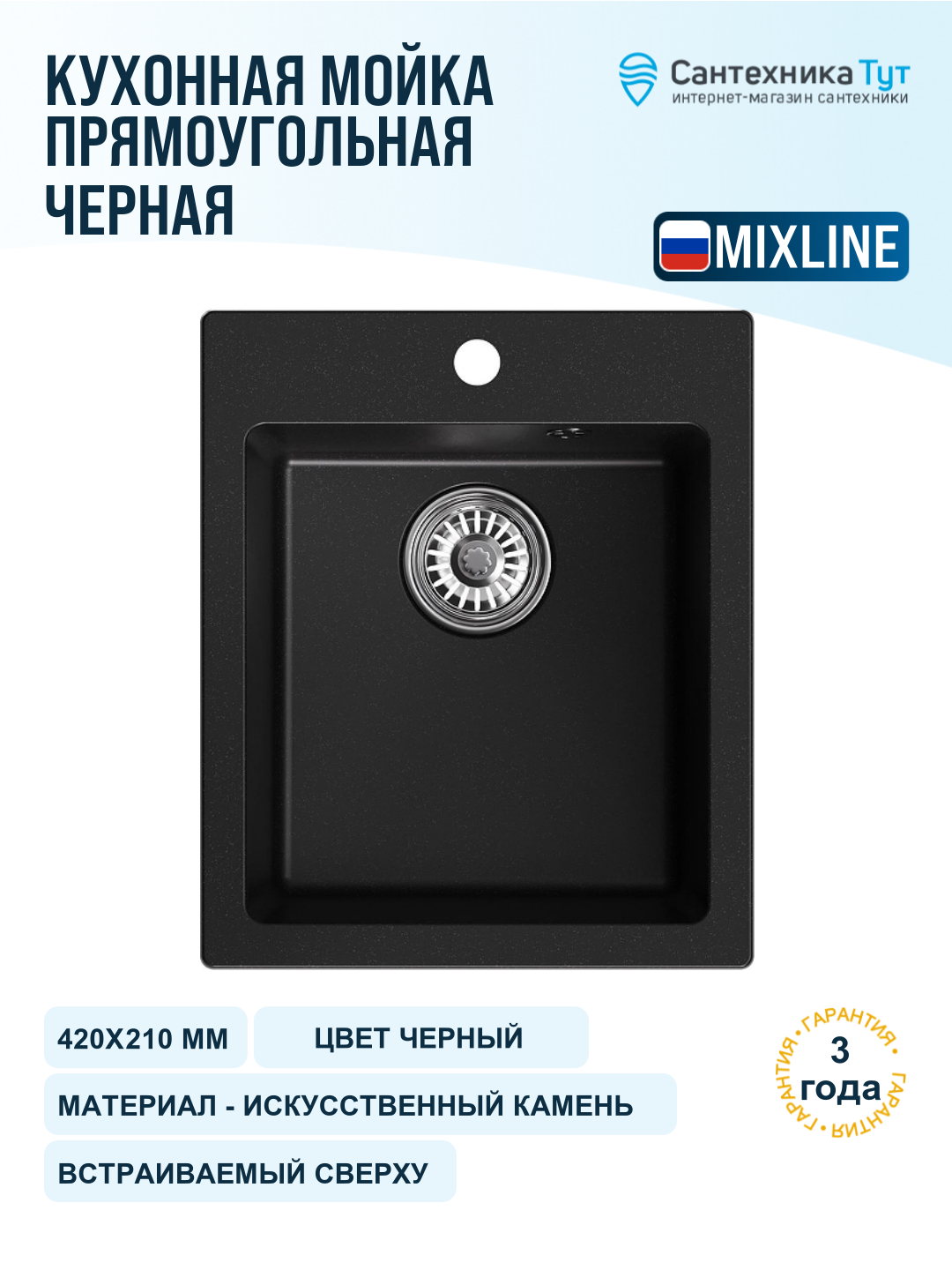 Мойка для кухни Mixline Комфорт 42х50 551910 ультра-черная, 1 чаша, искусственный камень