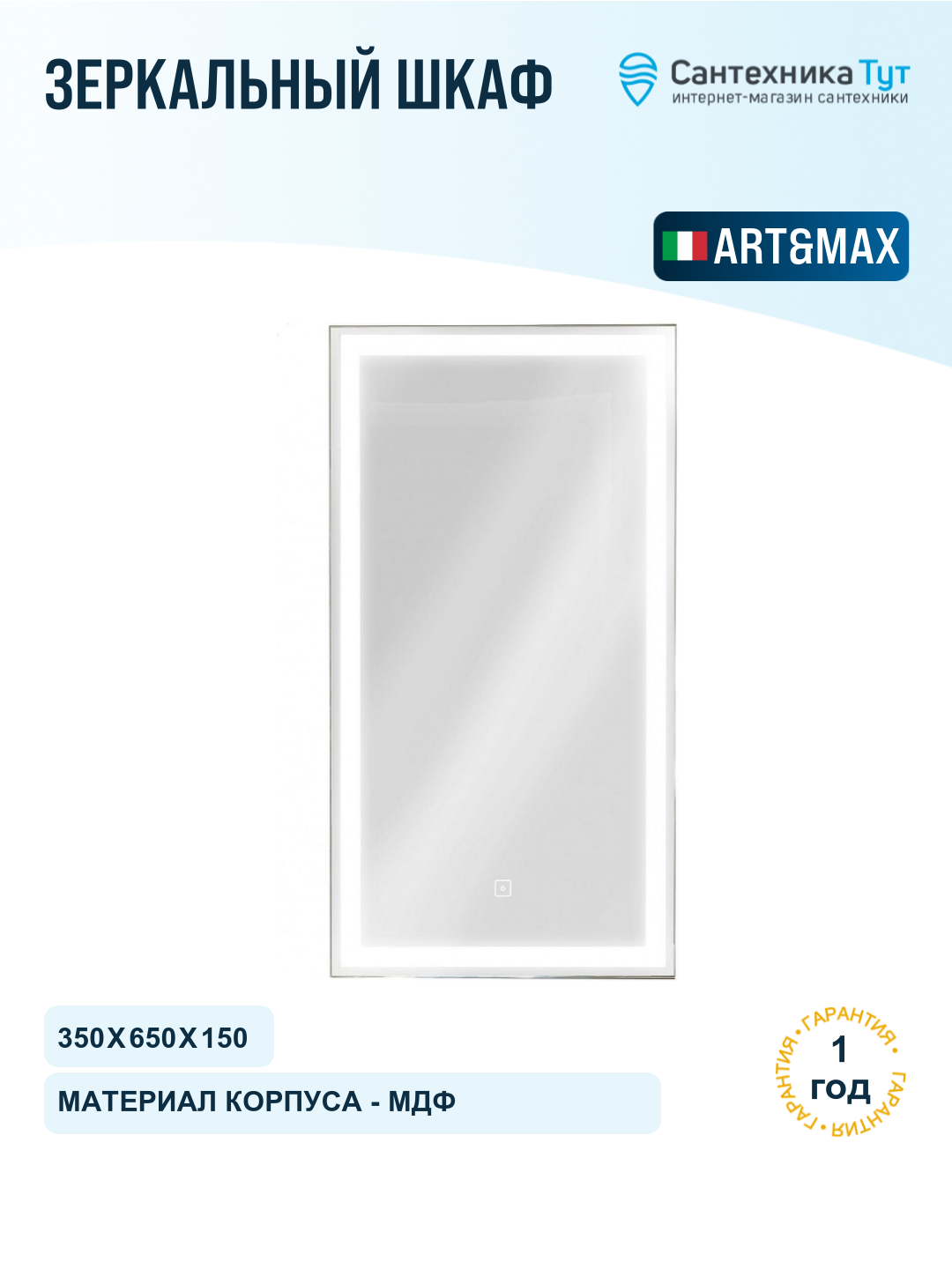 Зеркальный шкаф Art Max Techno 35 R AM-Tec-350-650-1D-R-DS-F-Nero с подсветкой цвет Черный