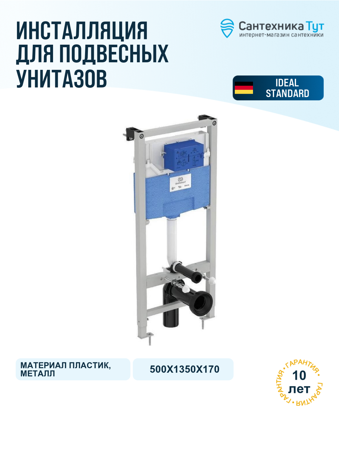 Инсталляция для унитаза Ideal Standard Prosys R027767 с бачком, без кнопки смыва