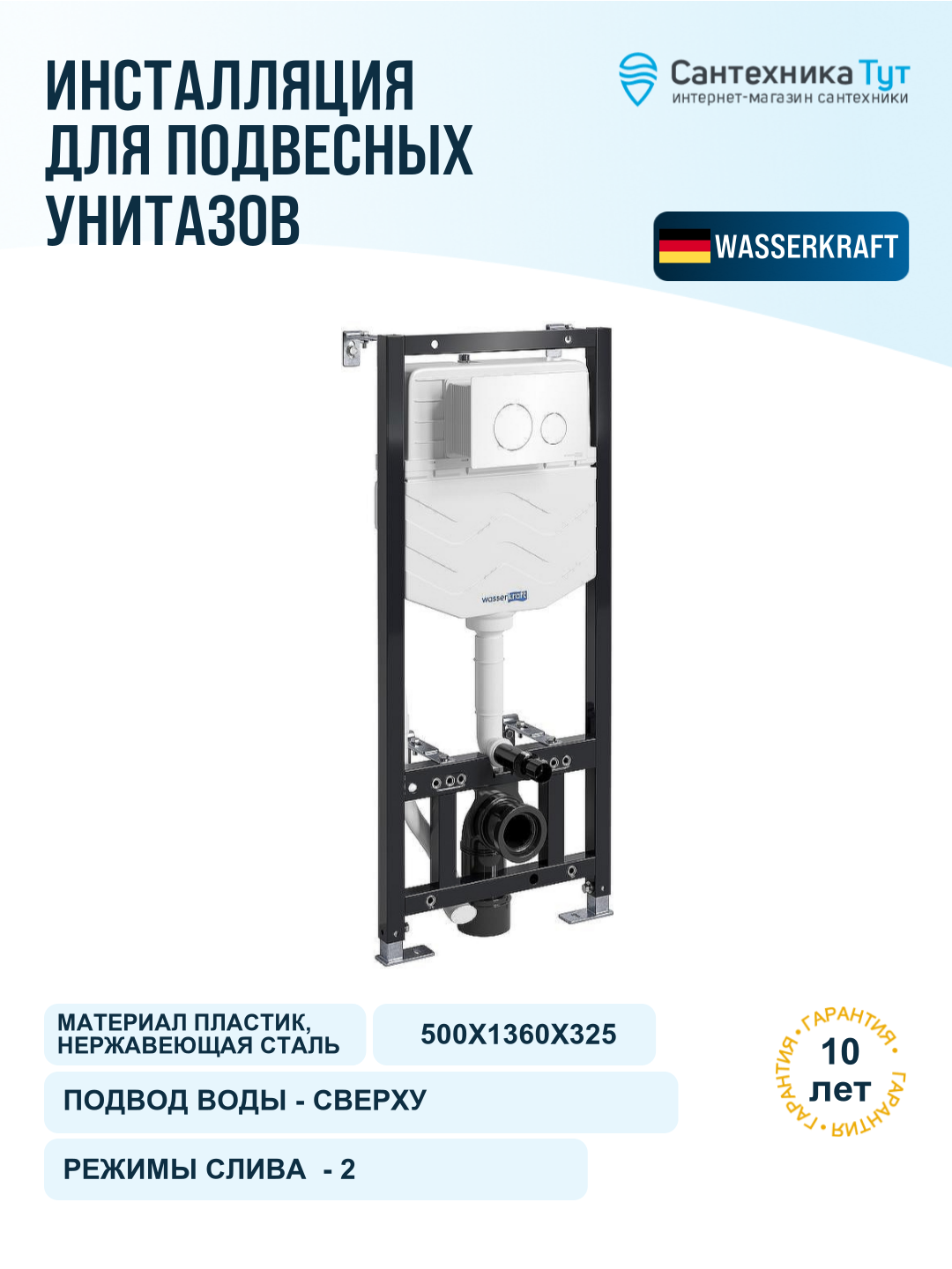 Инсталляция для унитаза WasserKRAFT Aller 10TLT.010. ME. WH02 с бачком и белой кнопкой смыва