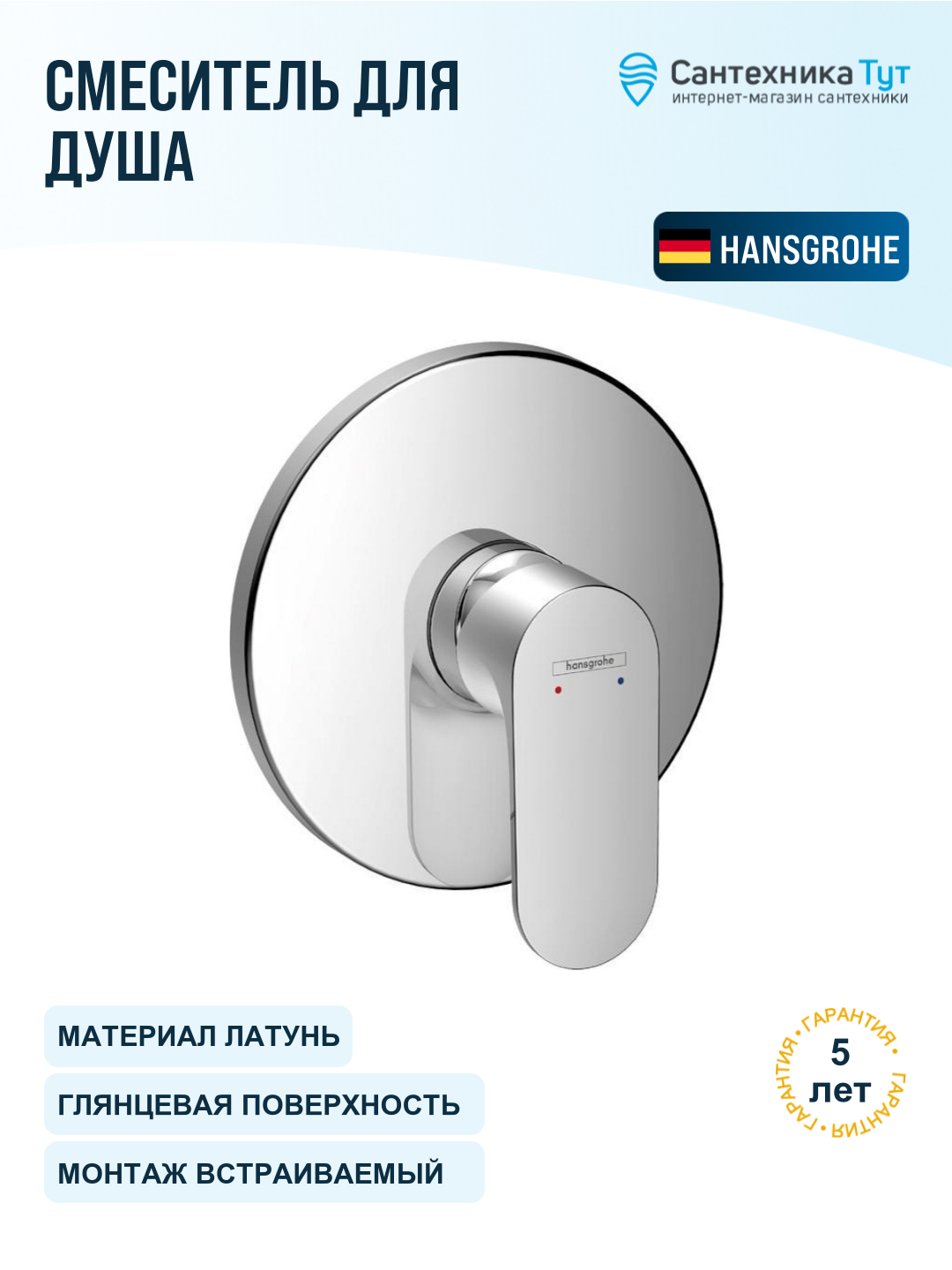 Смеситель для душа Hansgrohe Set HG Rebris S 72667000S Хром