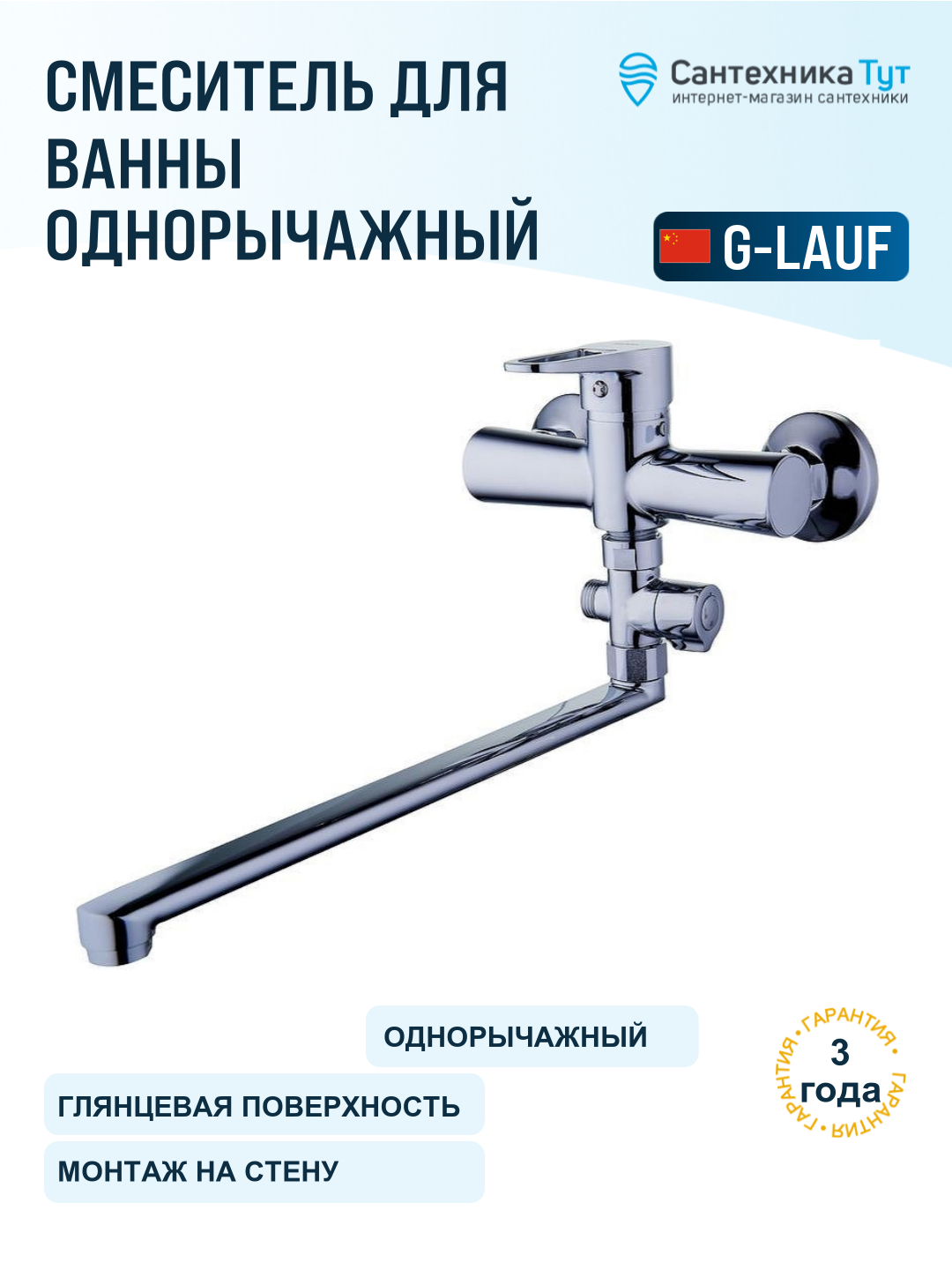 Смеситель для ванны G-Lauf NUD NUD6-A045 хром, универсальный, рычажное управление, цинк
