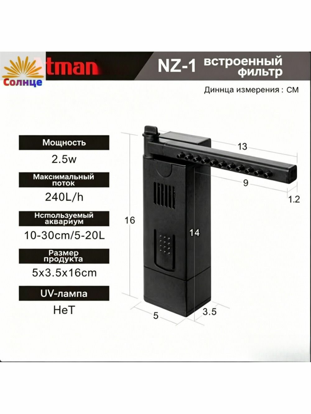 Встроенный фильтр-насос NZ-1 для аквариумов и черепах, 2,5Вт, 240л/ч, на 520л резервуары