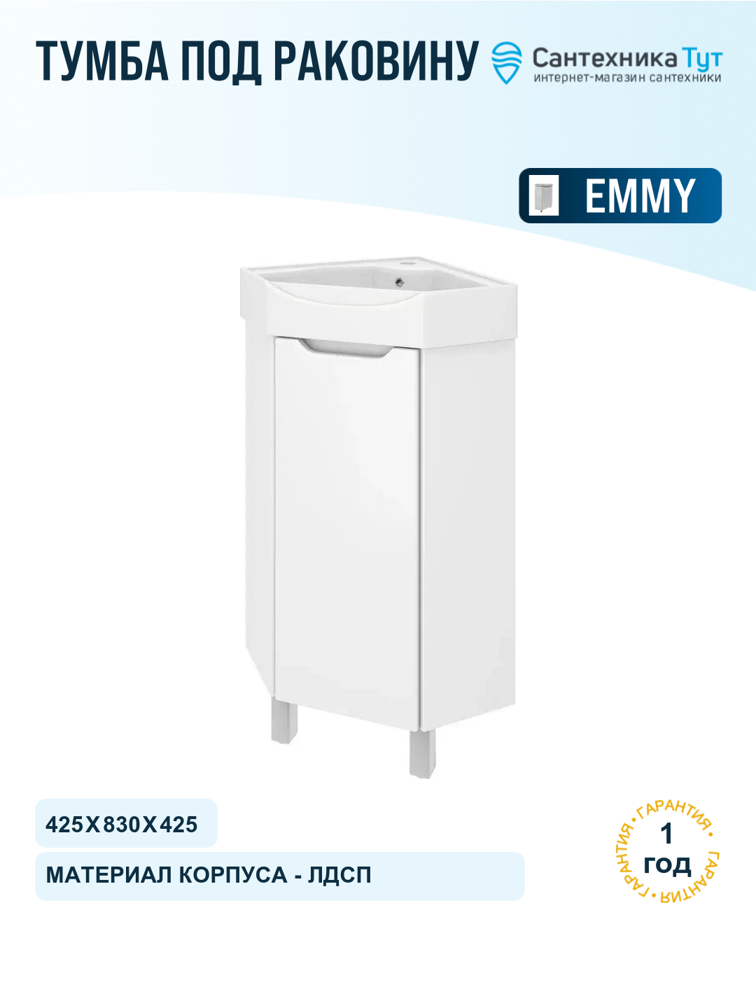 Тумба под раковину Emmy Агата 43 310156 угловая цвет Белый