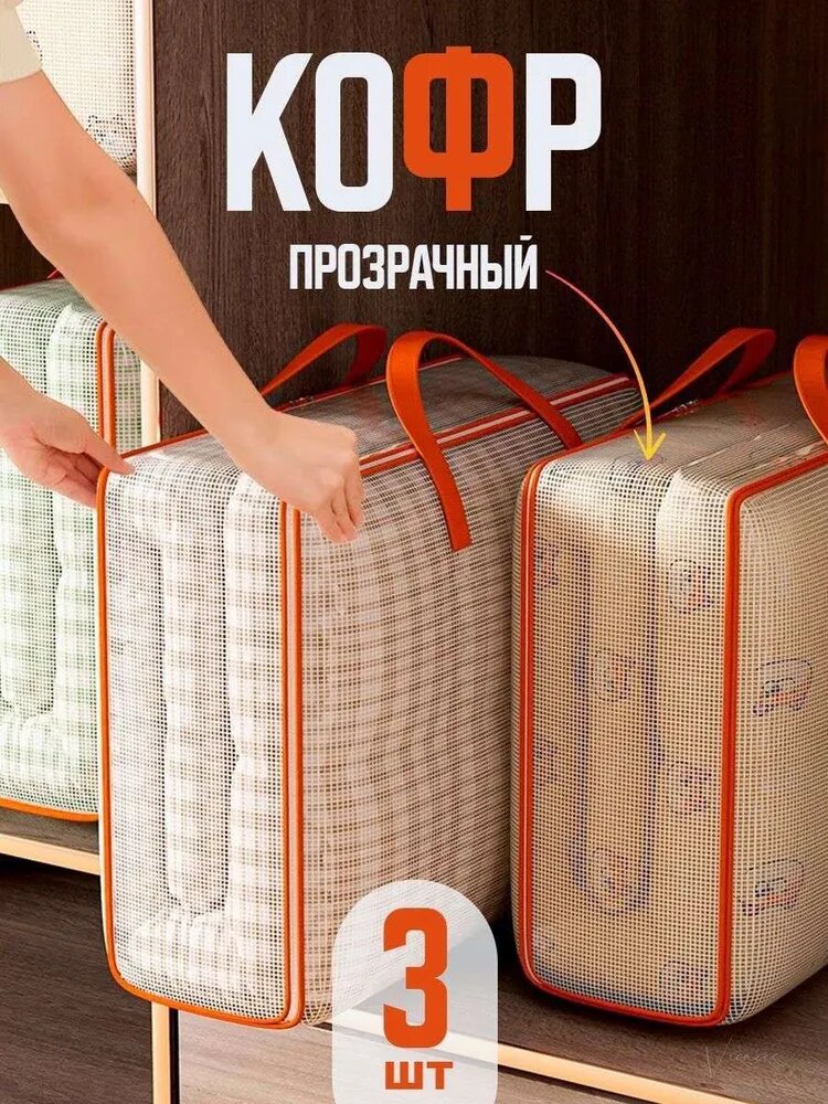 Кофр для хранения вещей "Кофр для хранения вещей", 52 см х 33 см х 20 см , 3 шт