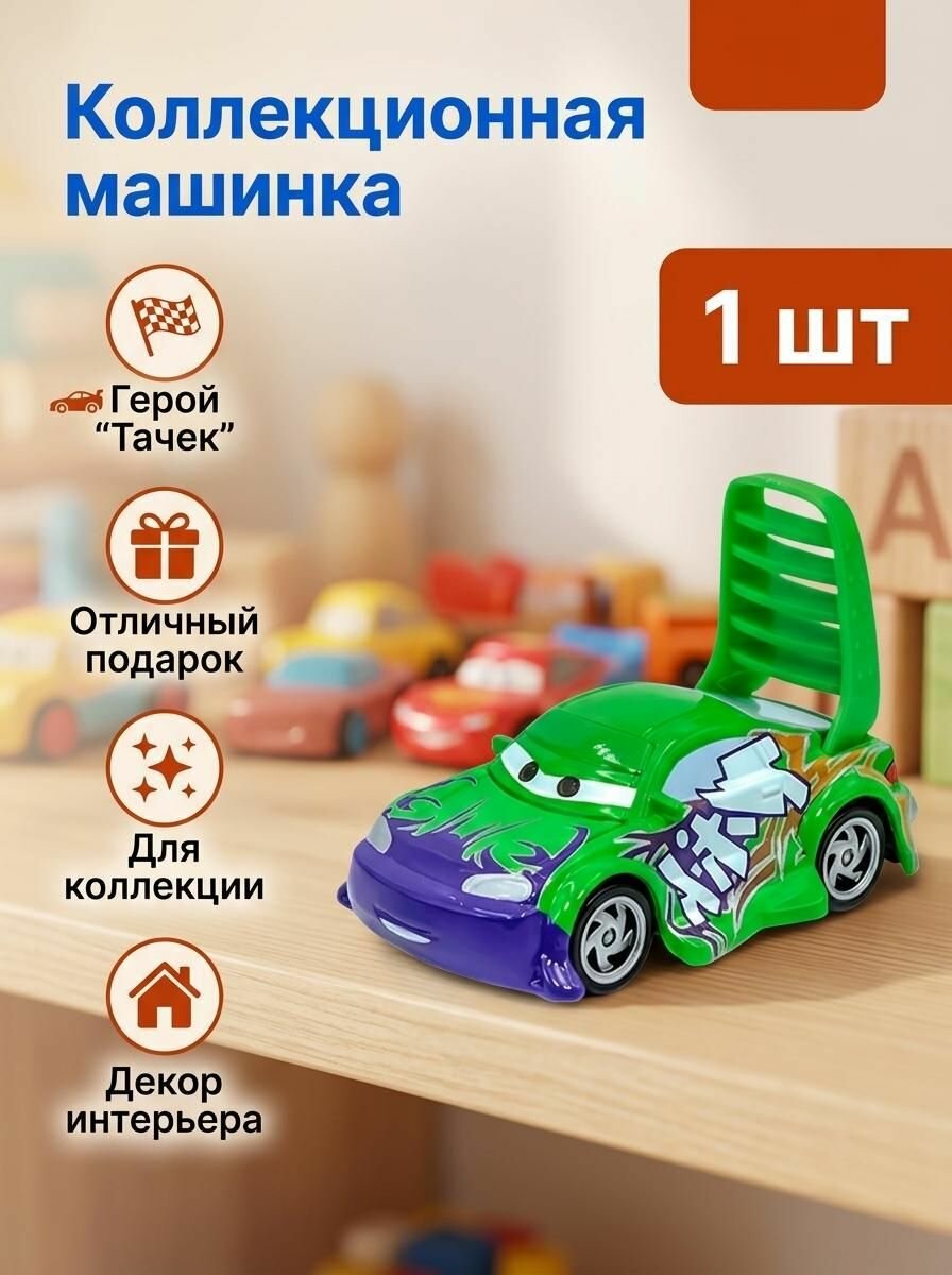 Игрушечная машинка