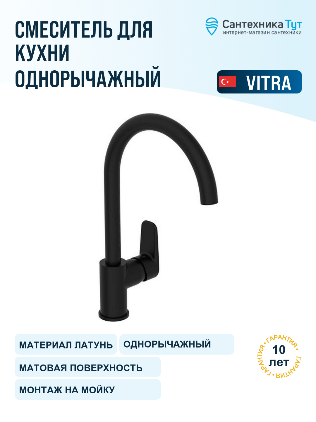 Смеситель для кухни Vitra Flow Soft A4341936EXP черный матовый, рычажный, латунь