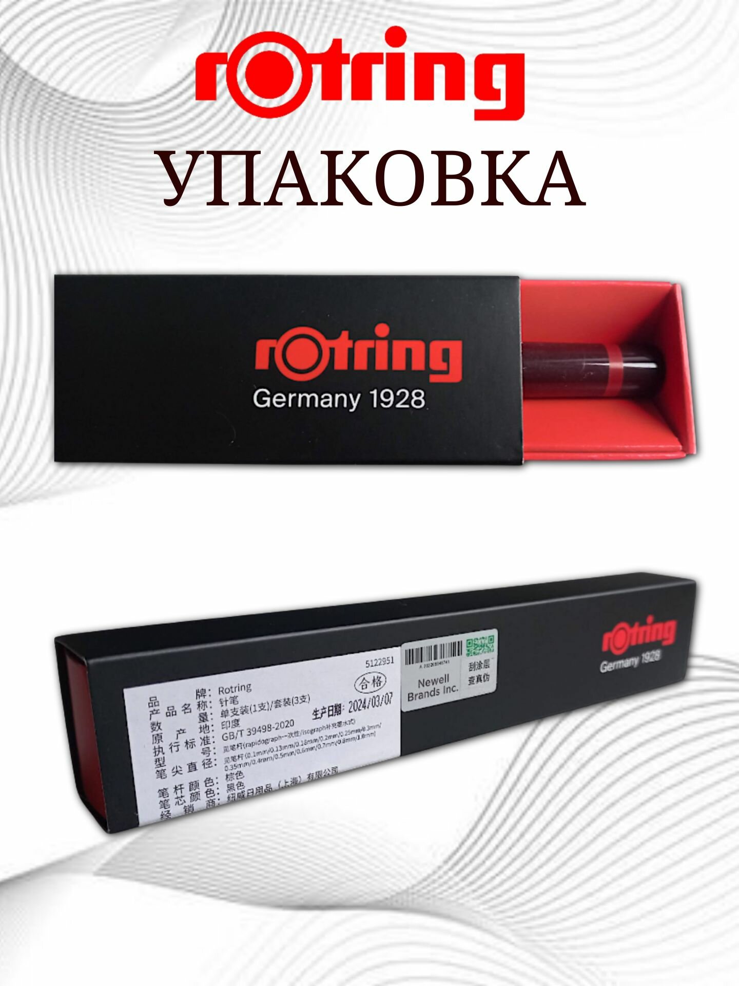 Изограф 0,6 Rotring — фото 1