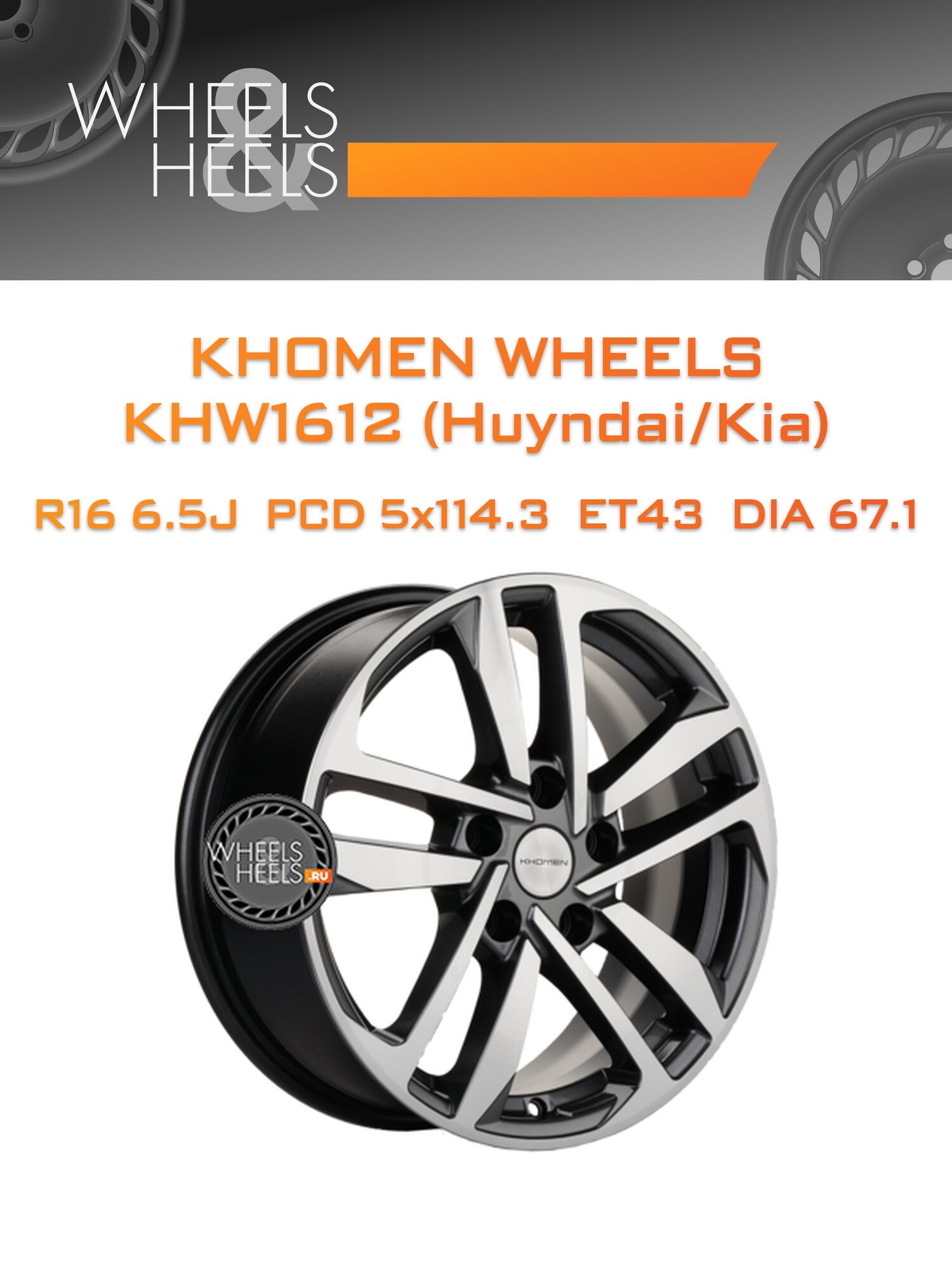 Диск автомобильный литой Khomen Wheels KHW1612 (Huyndai/Kia) 16x6.5 5x114.3 et43 dia67.1 Gray-FP